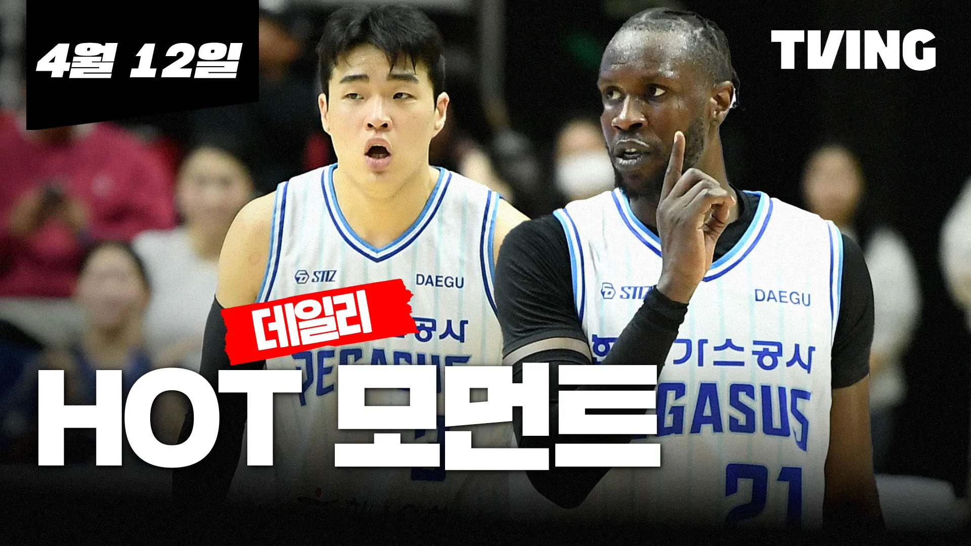 [데일리 HOT 모먼트] 2025/4/12 토요일 | TVING