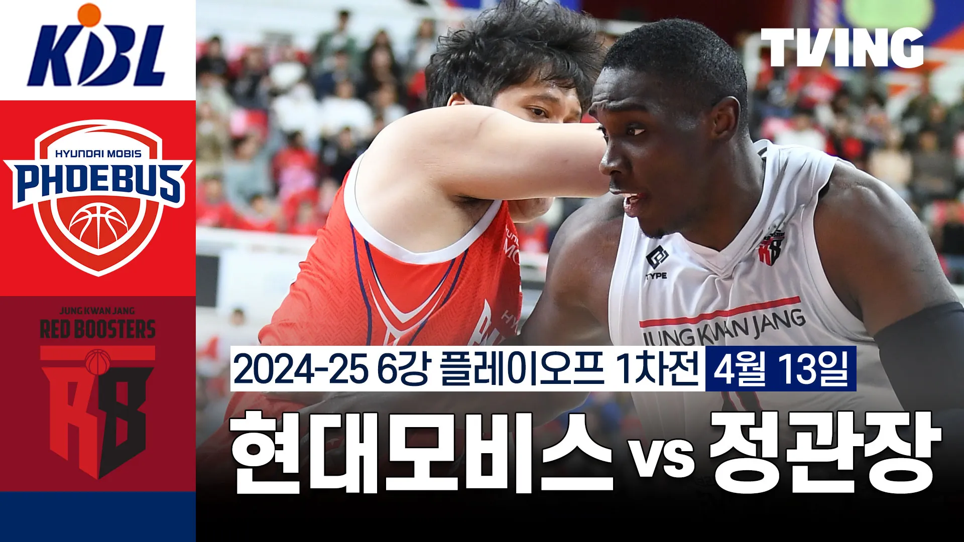 [현대모비스 vs 정관장] 4/13 2024-25 KBL 6강 플레이오프 1차전 하이라이트 | TVING