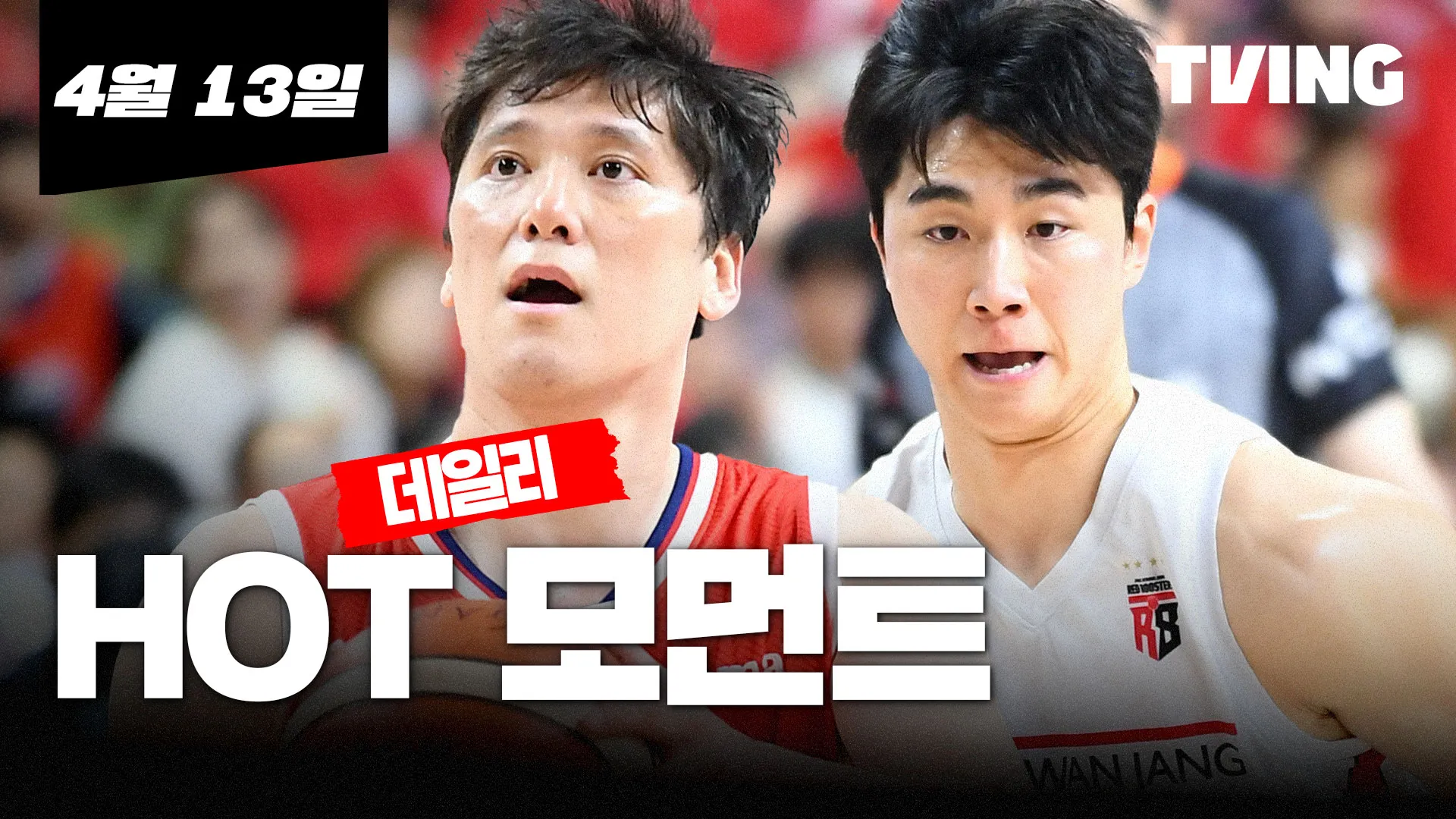 [데일리 HOT 모먼트] 2025/4/13 일요일 | TVING