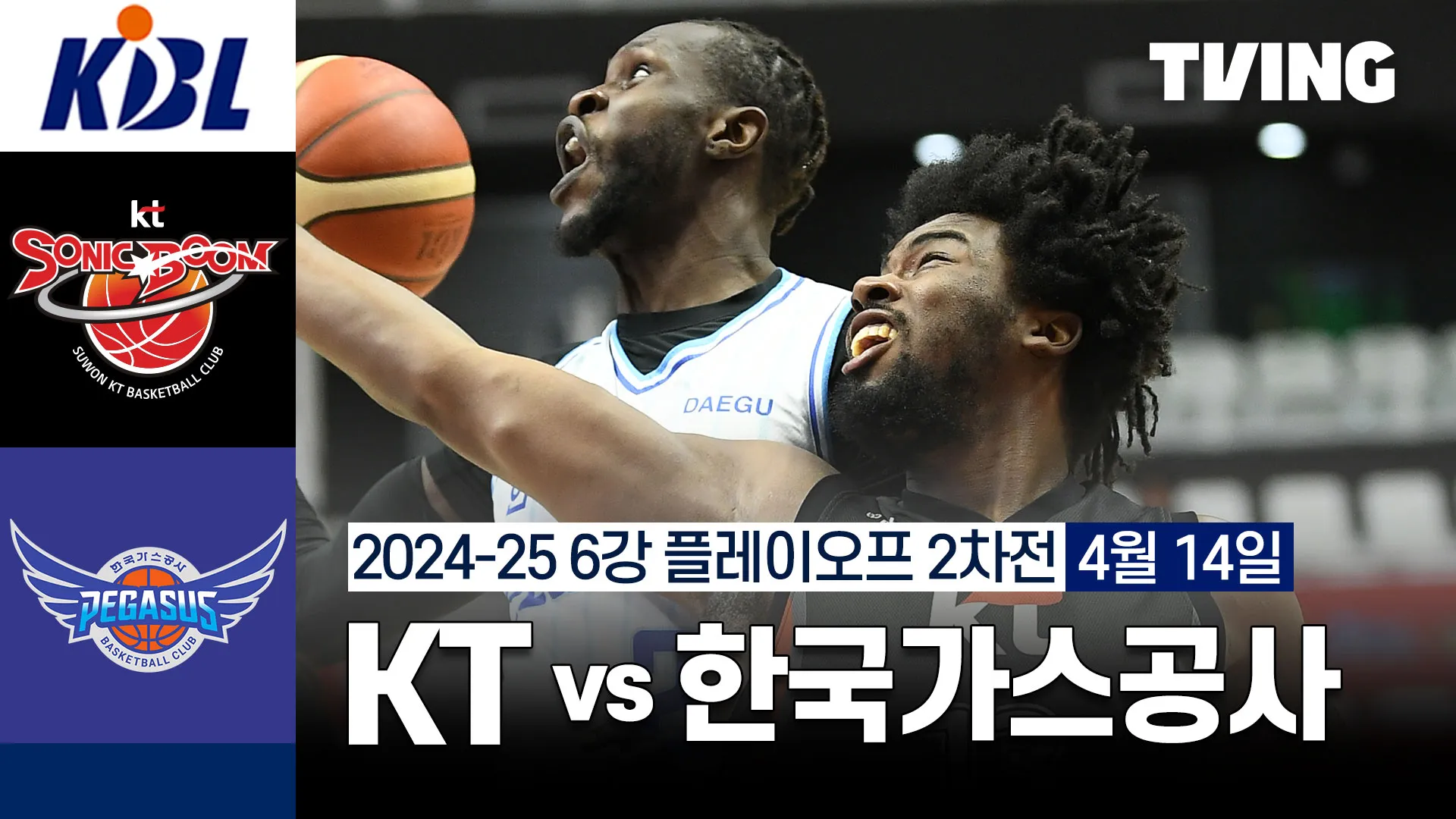 [KT vs 한국가스공사] 4/14 2024-25 KBL 6강 플레이오프 2차전 하이라이트 | TVING