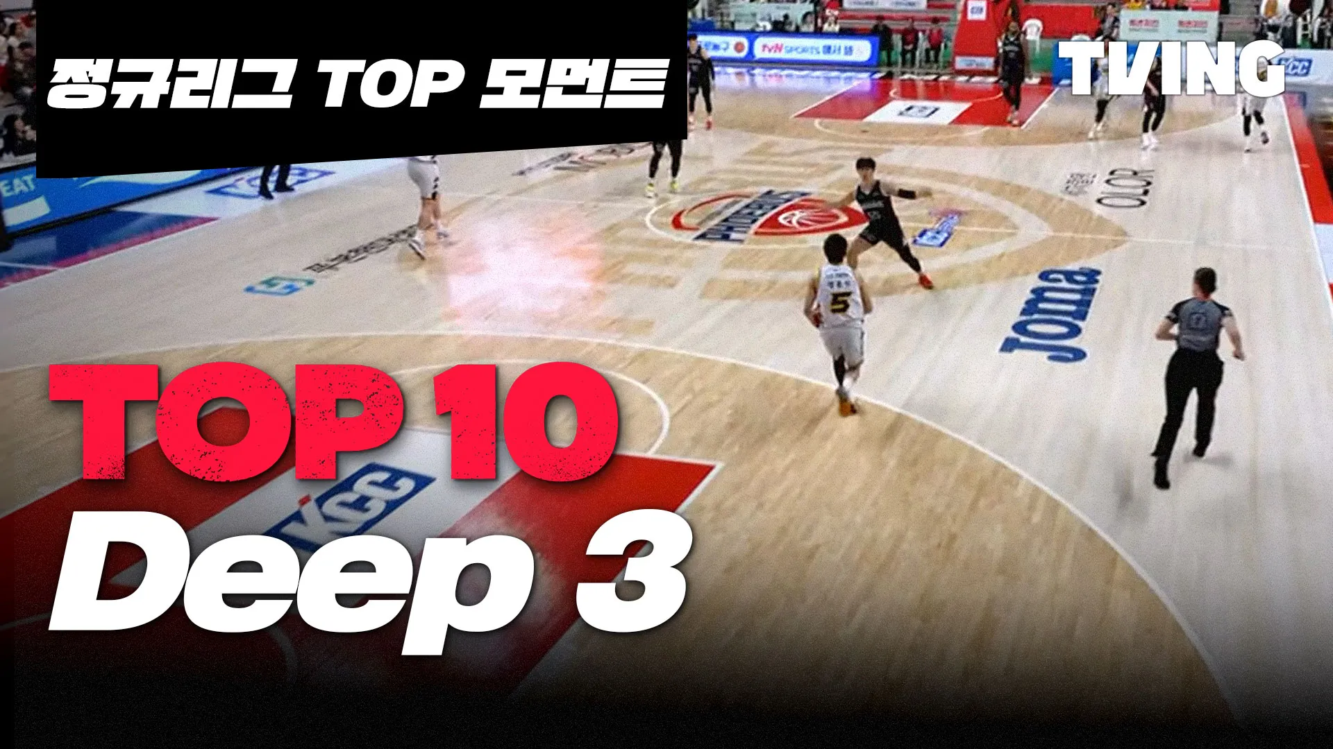 [2024-25 KBL 정규리그 TOP 모먼트] Deep 3 TOP 10 | TVING
