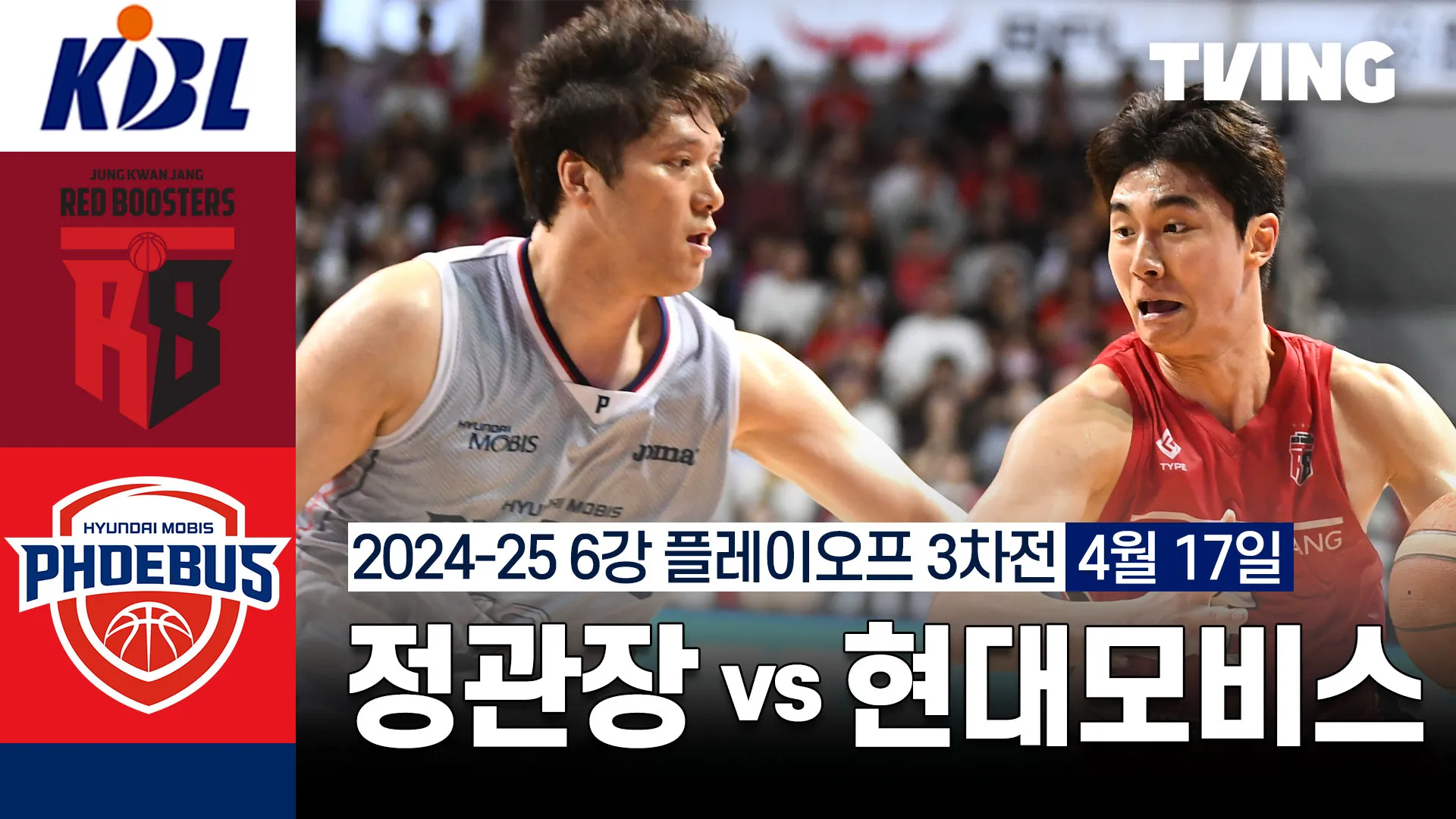 [정관장 vs 현대모비스] 4/17 2024-25 KBL 6강 플레이오프 3차전 하이라이트 | TVING