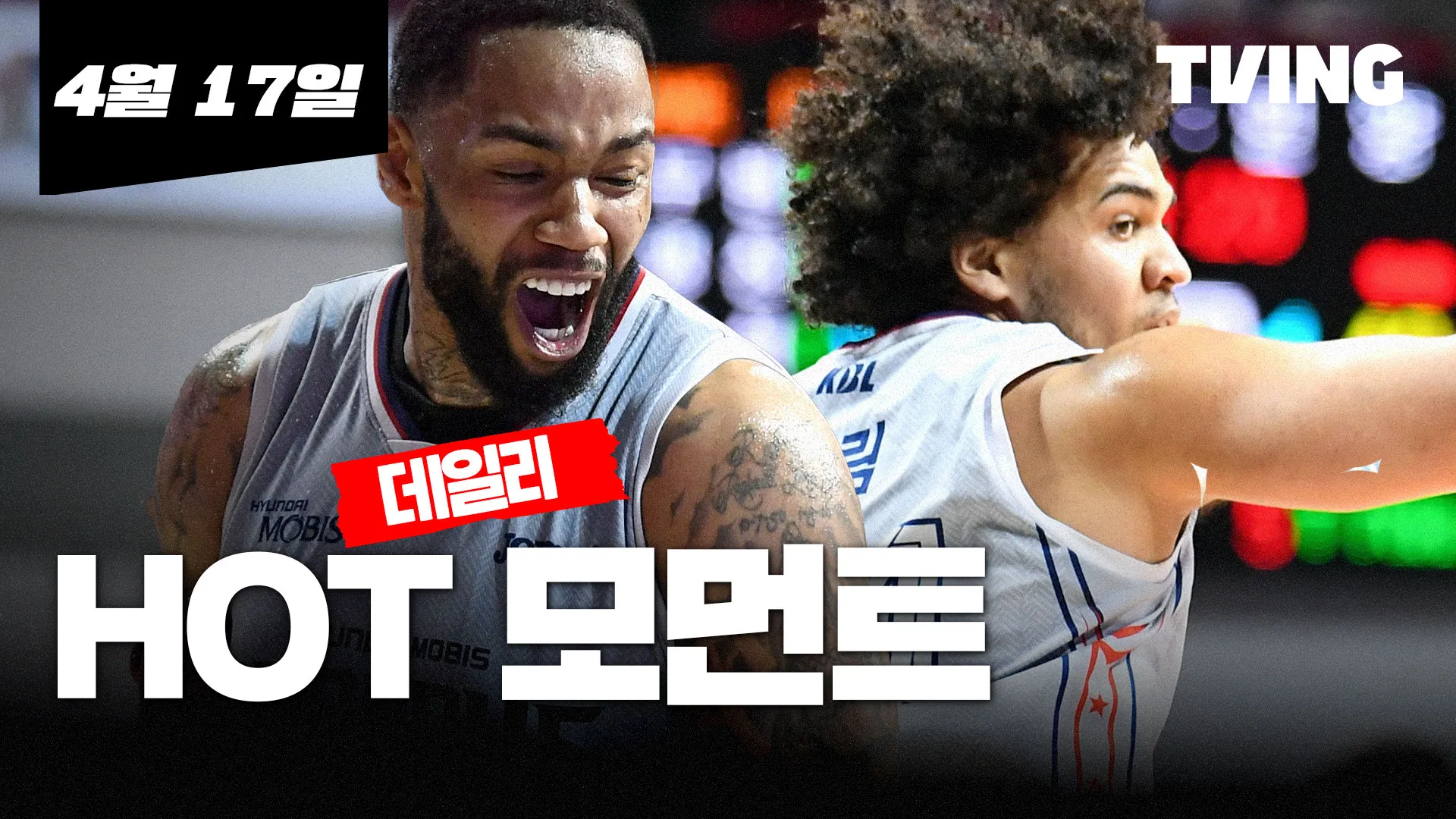 [데일리 HOT 모먼트] 2025/4/17 목요일 | TVING