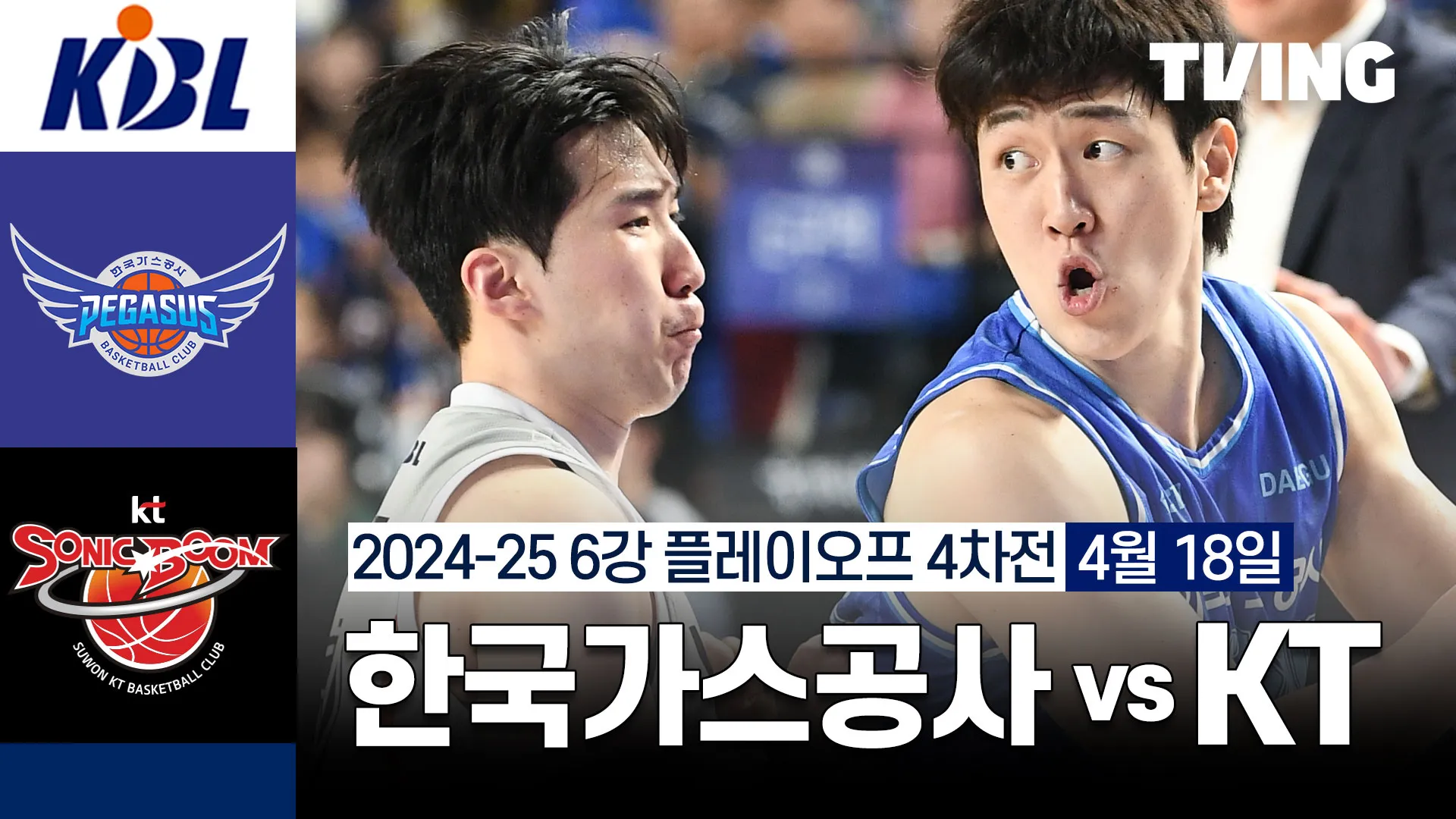 [한국가스공사 vs KT] 4/18 2024-25 KBL 6강 플레이오프 4차전 하이라이트 | TVING