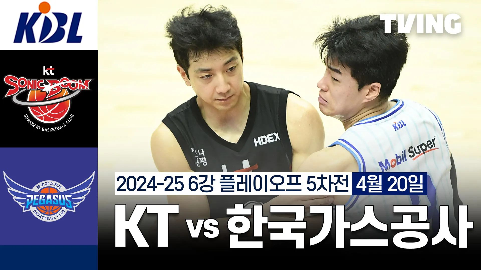 [KT vs 한국가스공사] 4/20 2024-25 KBL 6강 플레이오프 5차전 하이라이트 | TVING