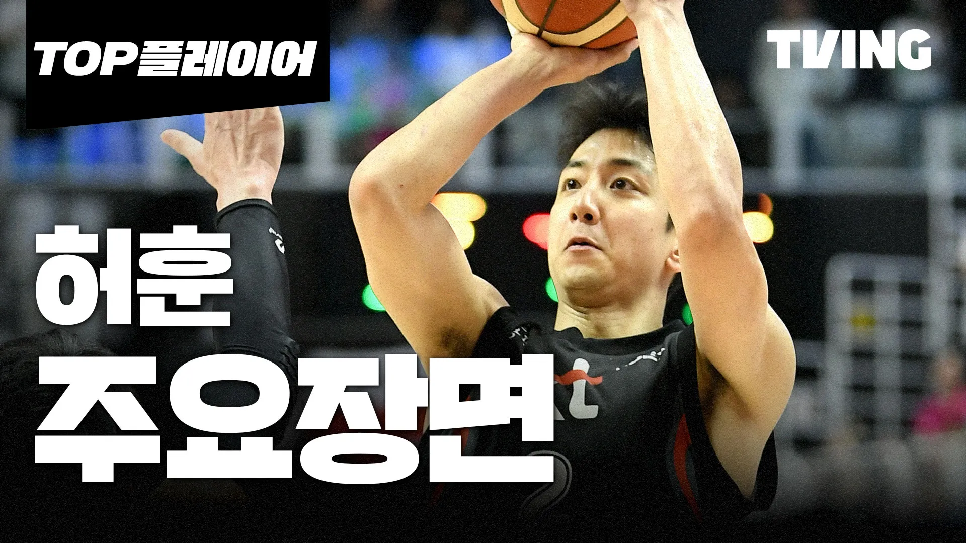 [TOP 플레이어] 2025/4/20 KT 허훈 | TVING