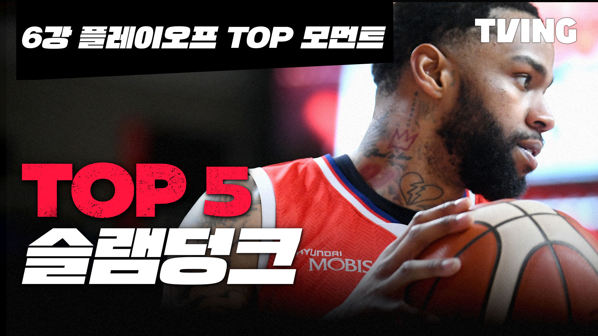 [2024-25 KBL 6강 플레이오프 TOP 모먼트] 슬램덩크 TOP 5 | TVING