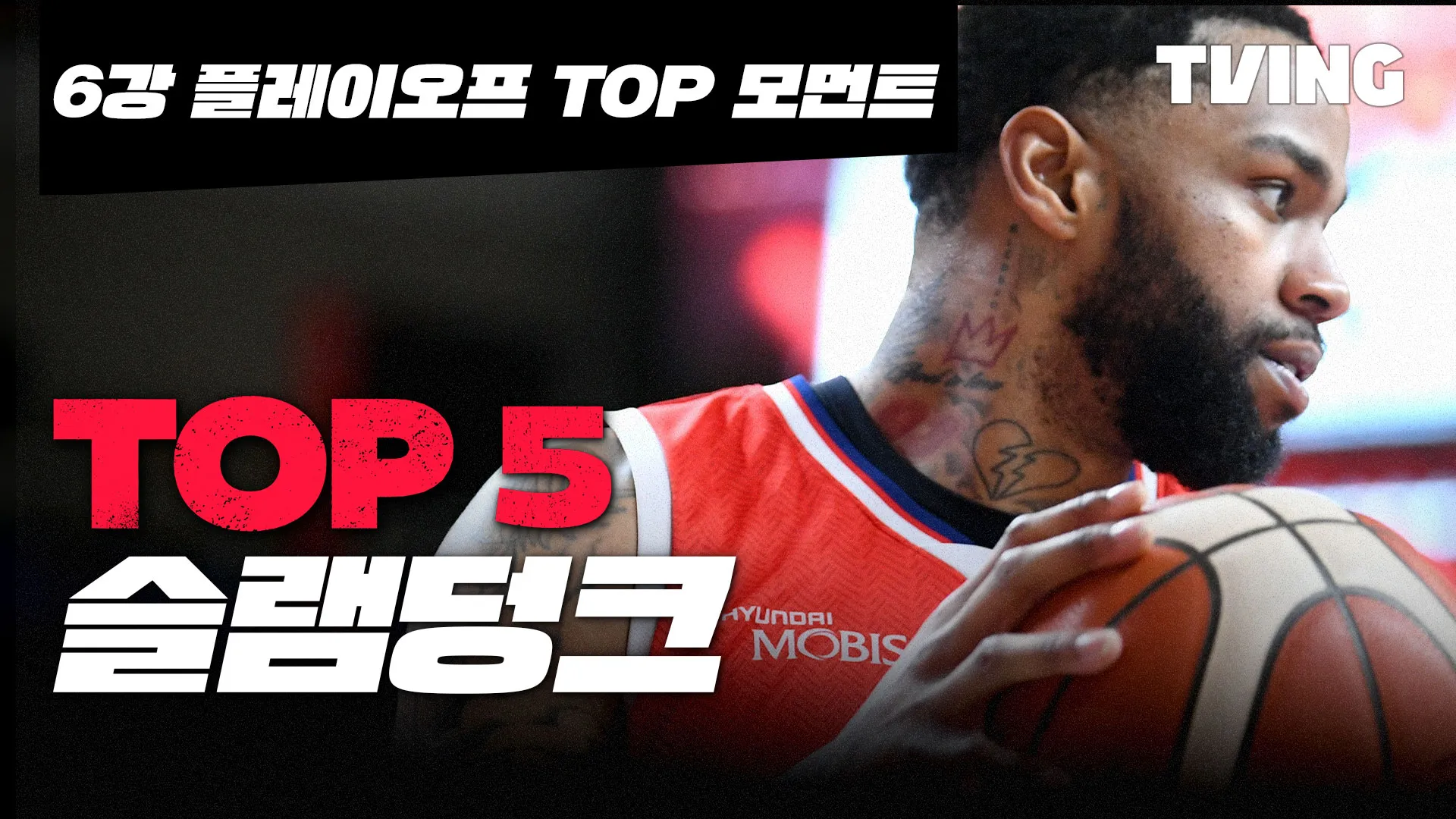 [2024-25 KBL 6강 플레이오프 TOP 모먼트] 슬램덩크 TOP 5 | TVING