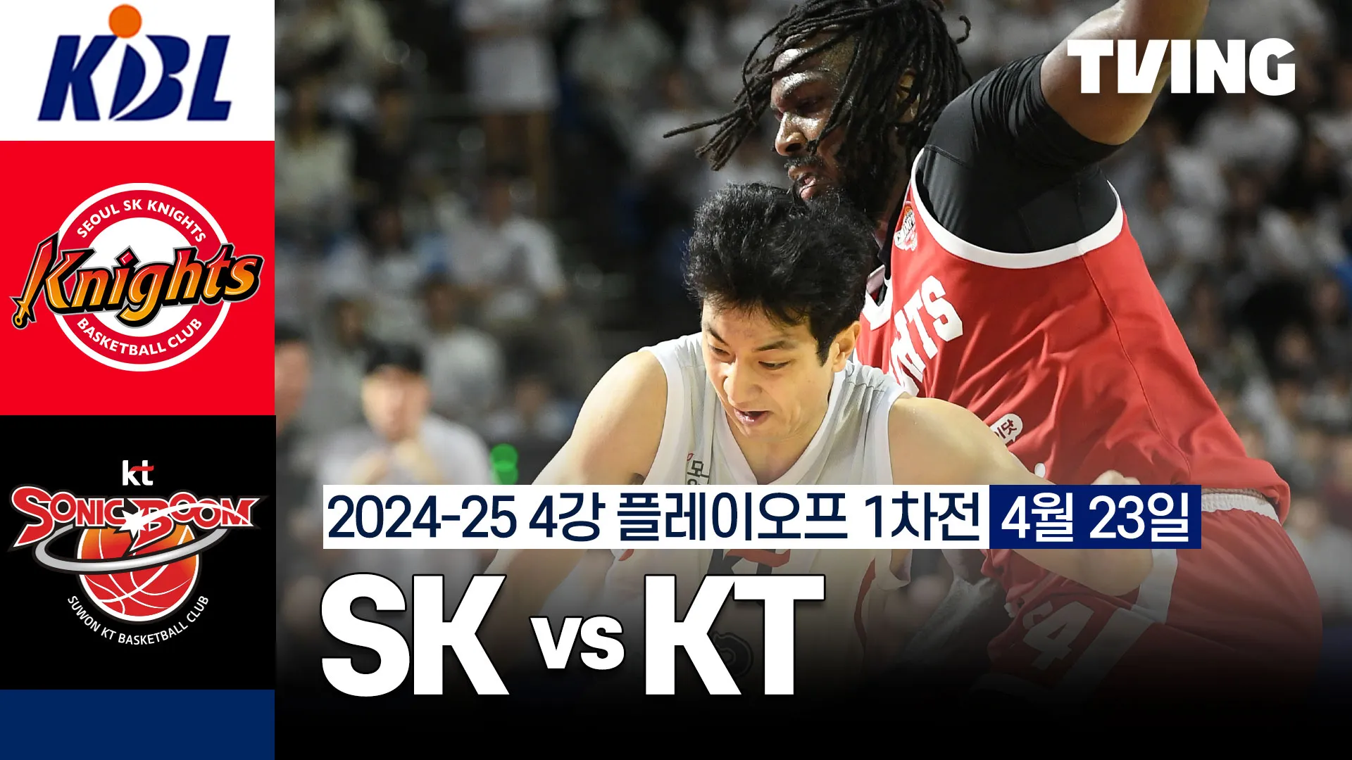 [SK vs KT] 4/23 2024-25 KBL 4강 플레이오프 1차전 하이라이트 | TVING