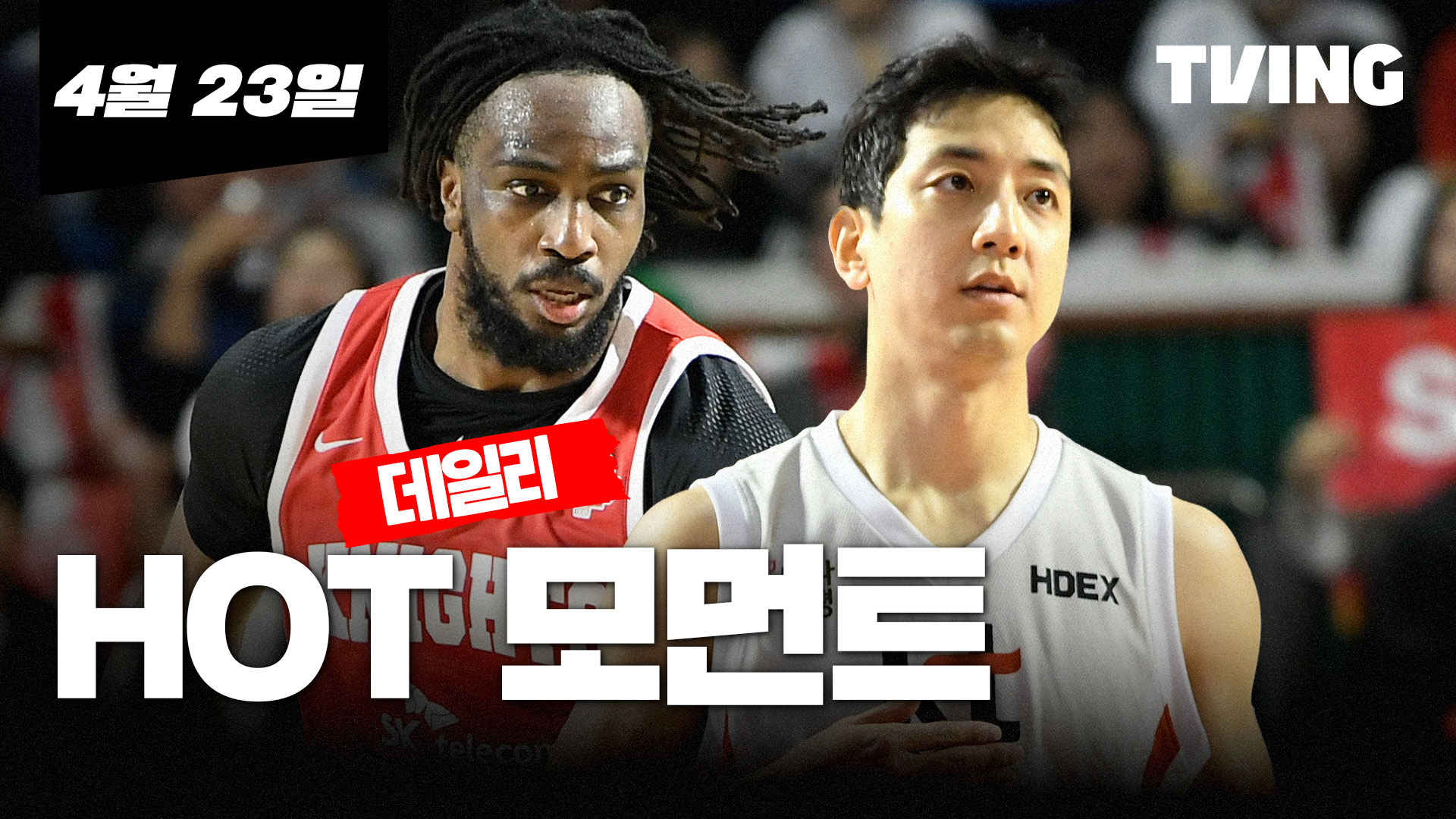 [데일리 HOT 모먼트] 2025/4/23 수요일 | TVING