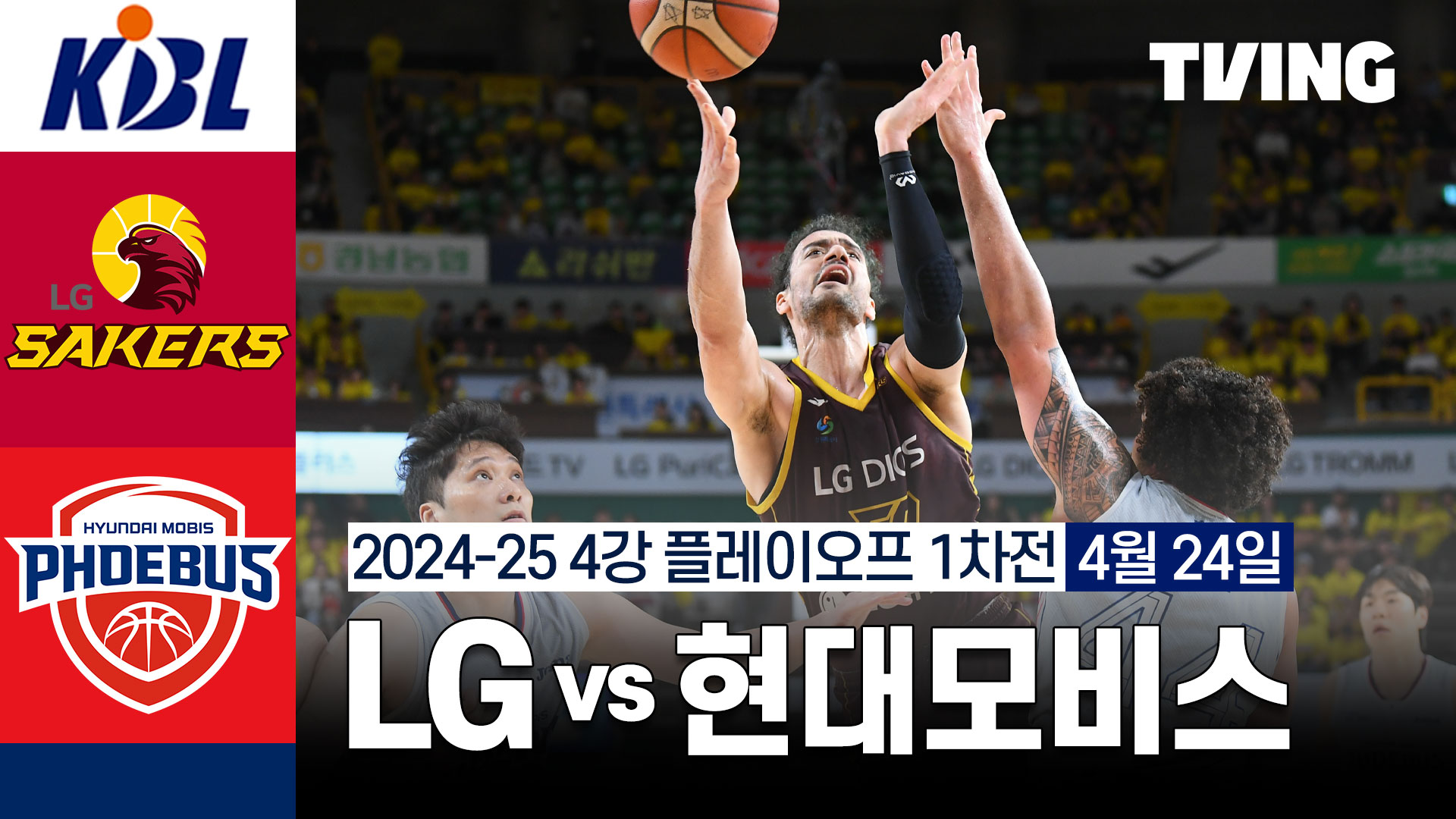 [LG vs 현대모비스] 4/24 2024-25 KBL 4강 플레이오프 1차전 하이라이트 | TVING
