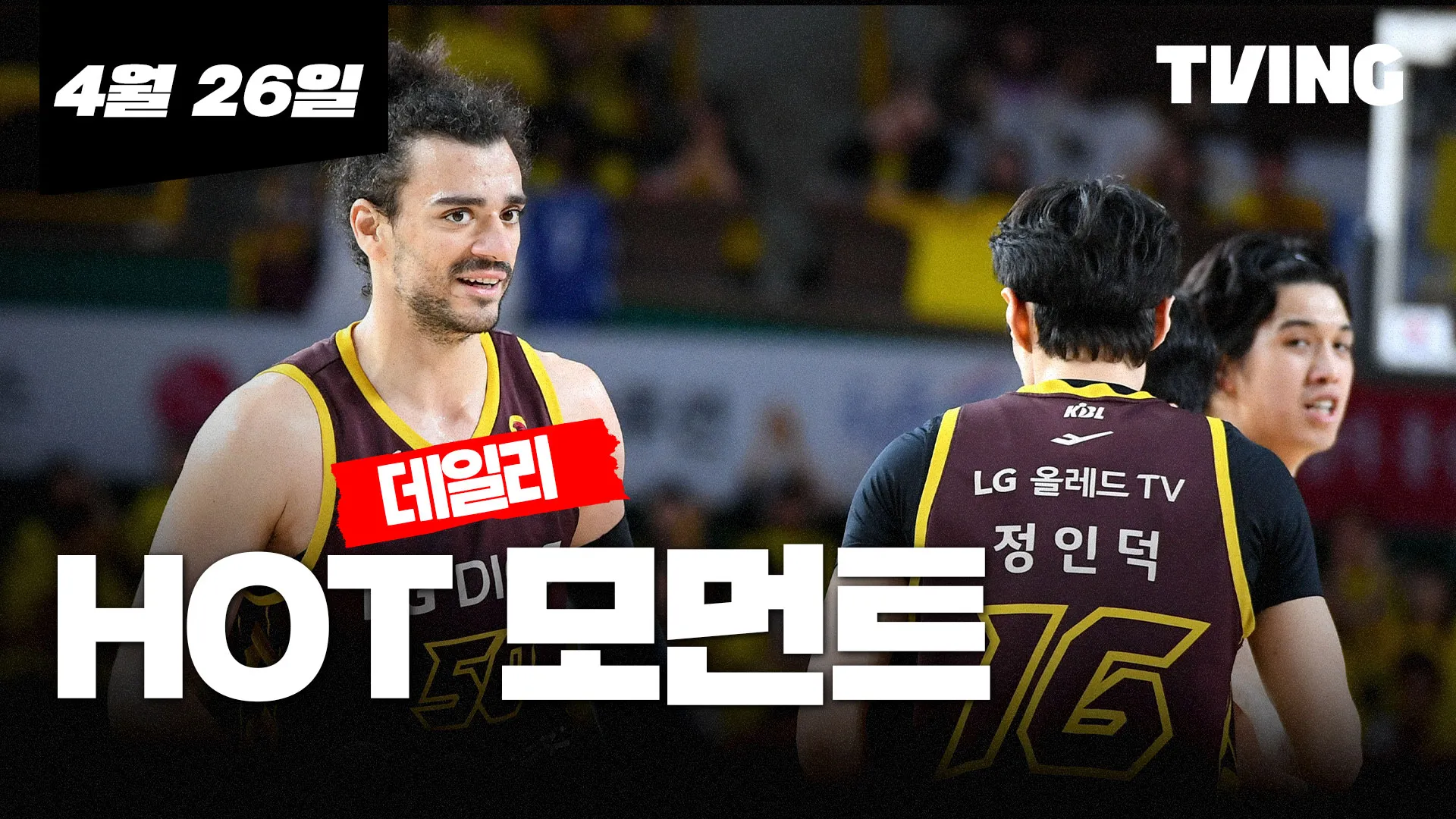[데일리 HOT 모먼트] 2025/4/26 토요일 | TVING