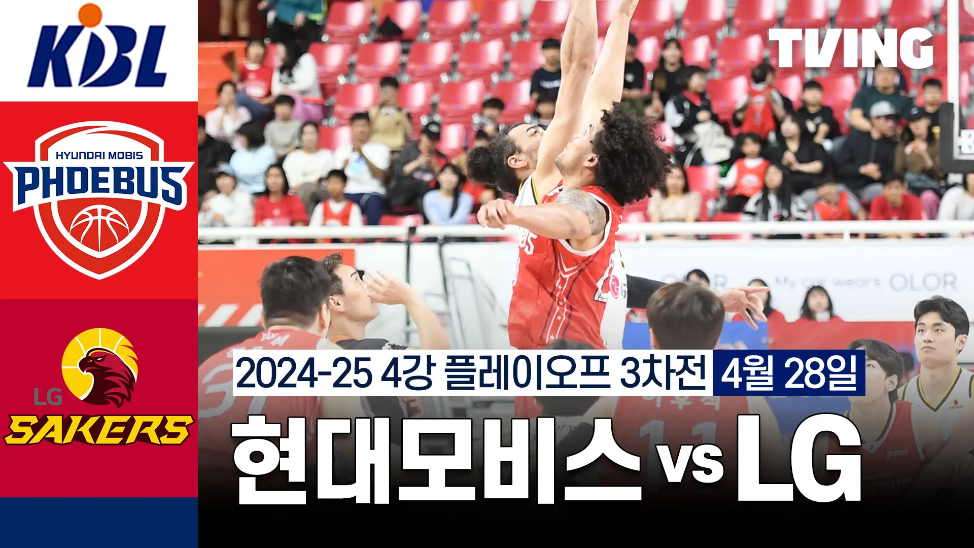 [현대모비스 vs LG] 4/28 2024-25 KBL 4강 플레이오프 3차전 하이라이트 | TVING