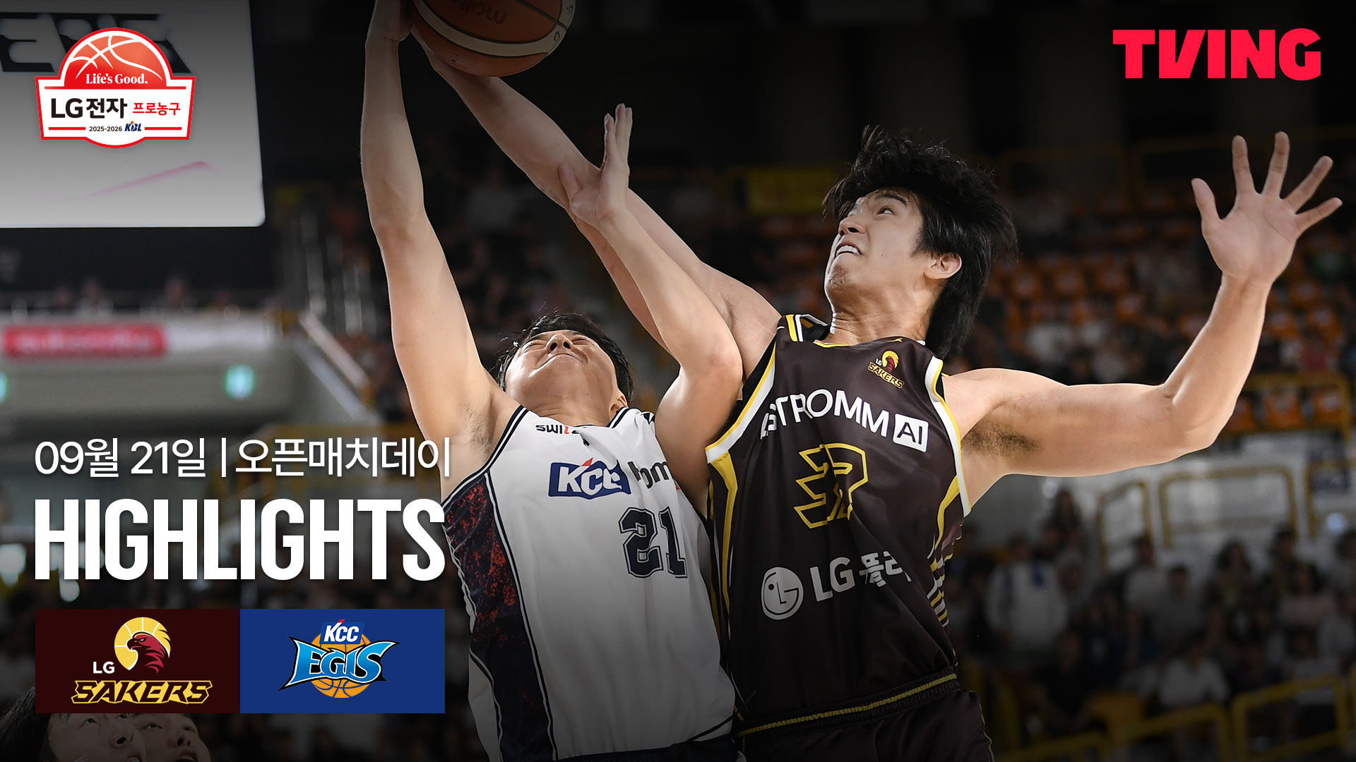 [LG vs KCC] 9/21 2025 KBL 오픈매치데이 하이라이트 | TVING