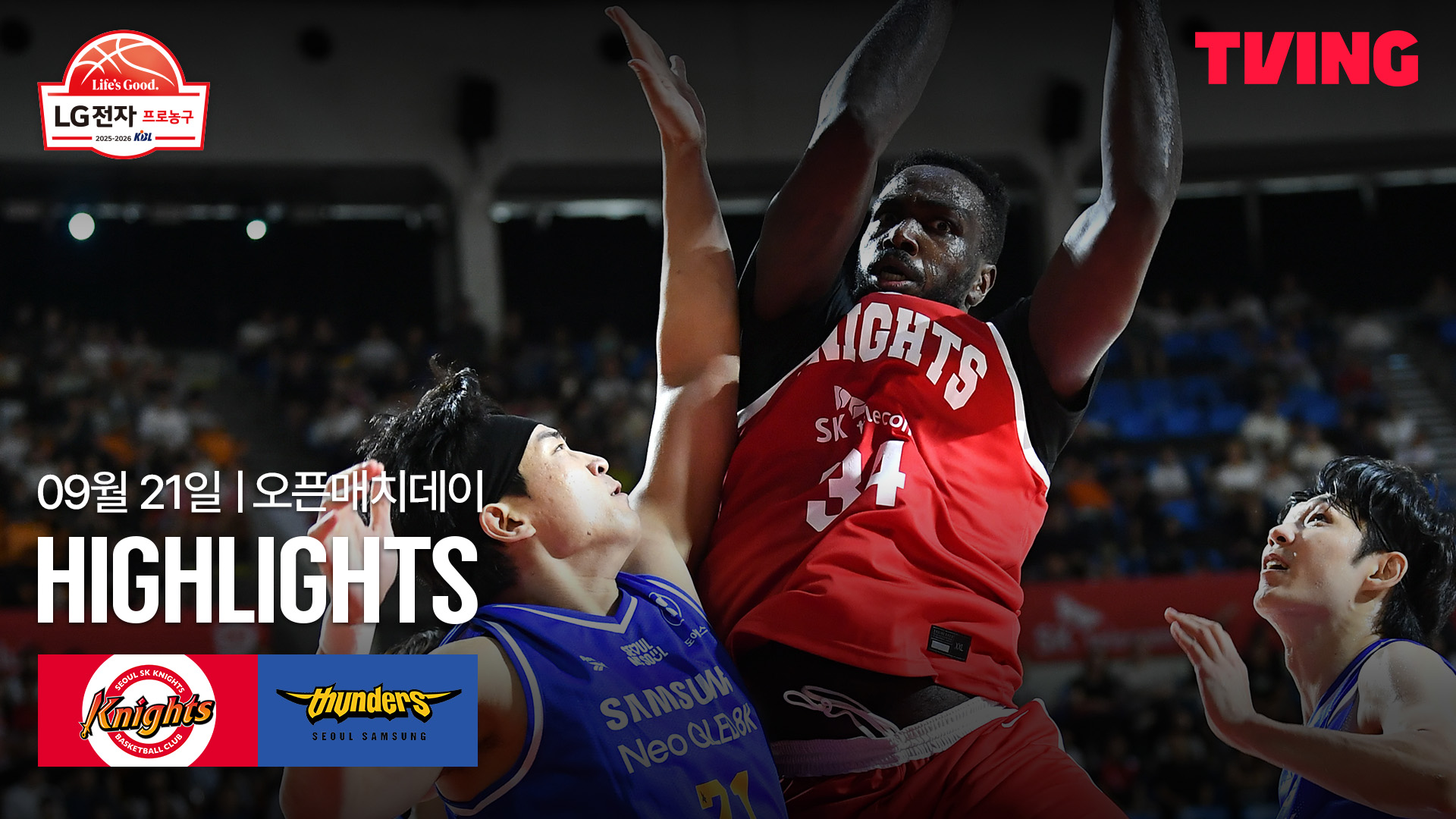 [SK vs 삼성] 9/21 2025 KBL 오픈매치데이 하이라이트 | TVING