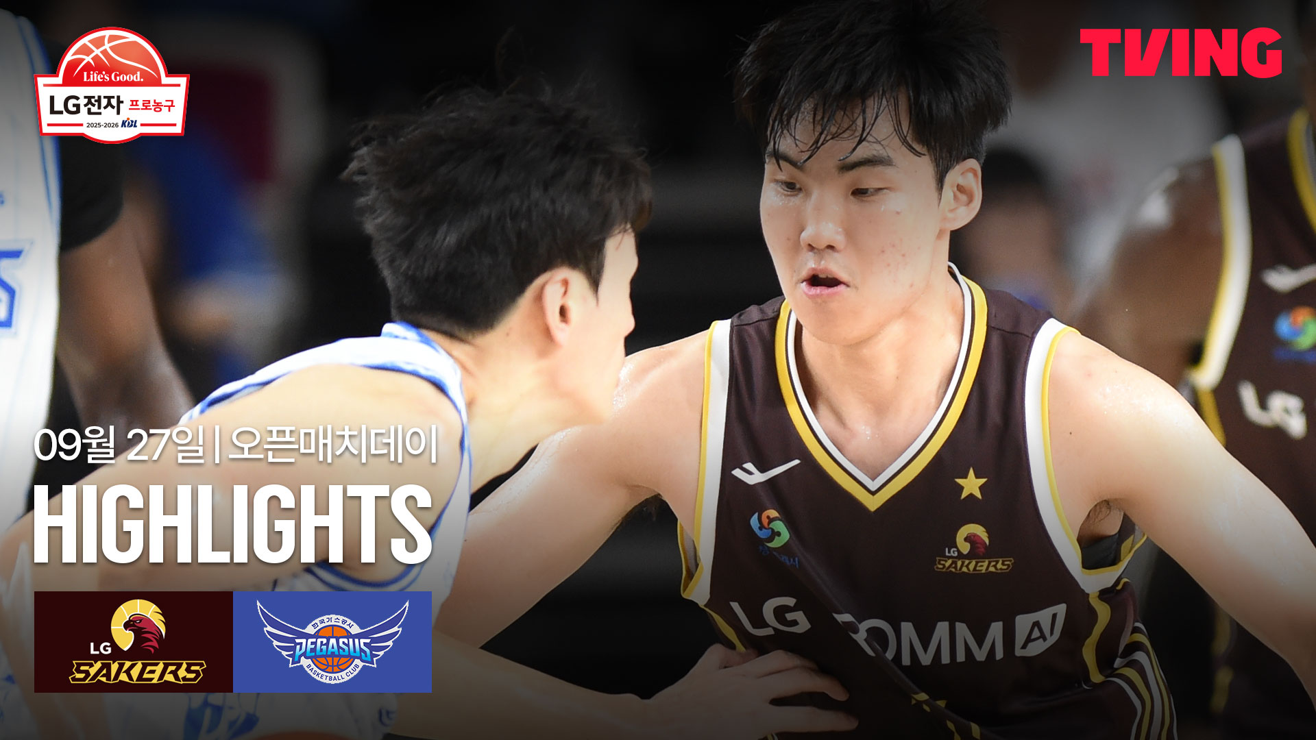 [LG vs 한국가스공사] 9/27 2025 KBL 오픈매치데이 하이라이트 | TVING
