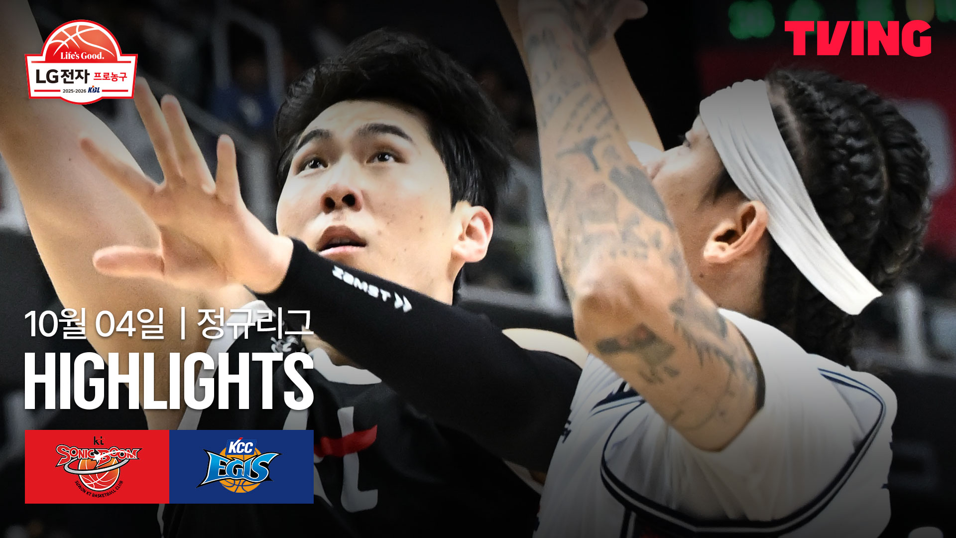 [KT vs KCC] 10/4 2025-26 KBL 하이라이트 | TVING