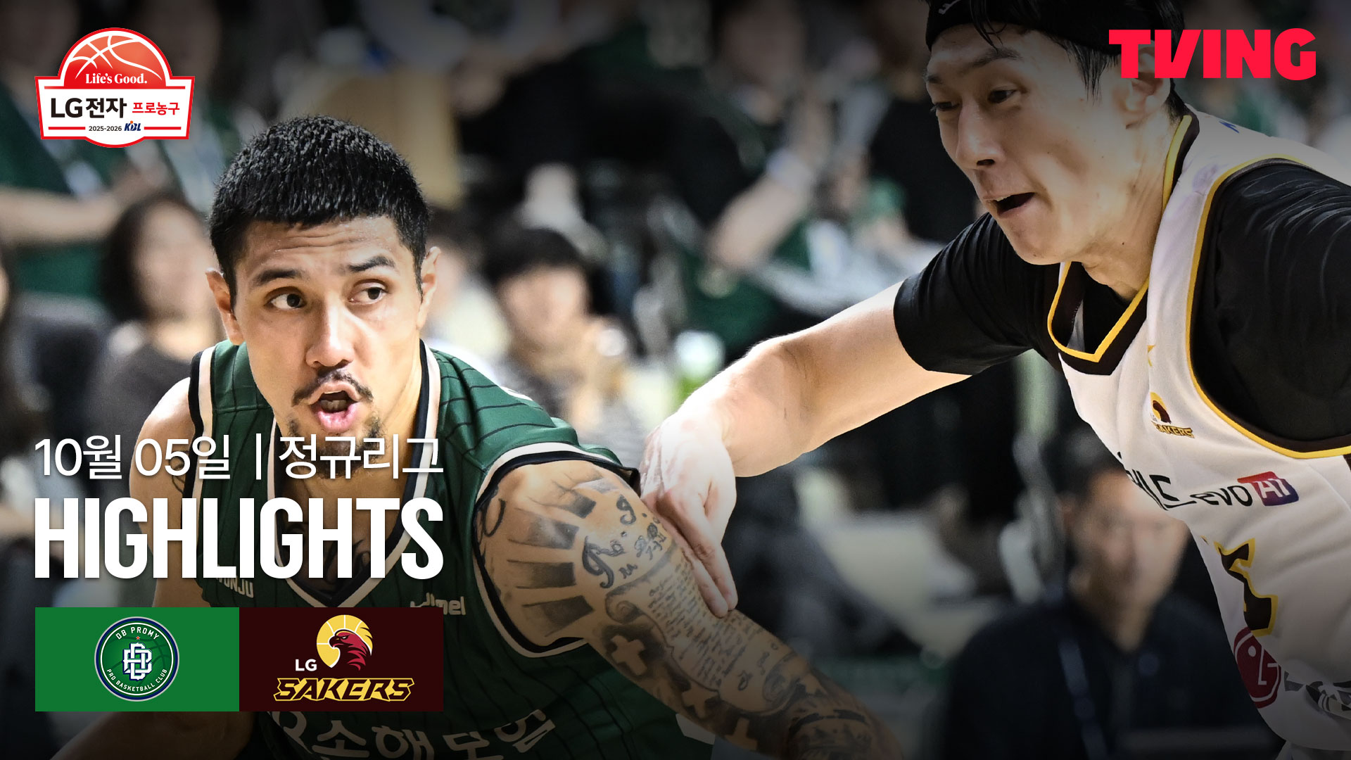 [DB vs LG] 10/5 2025-26 KBL 하이라이트 | TVING