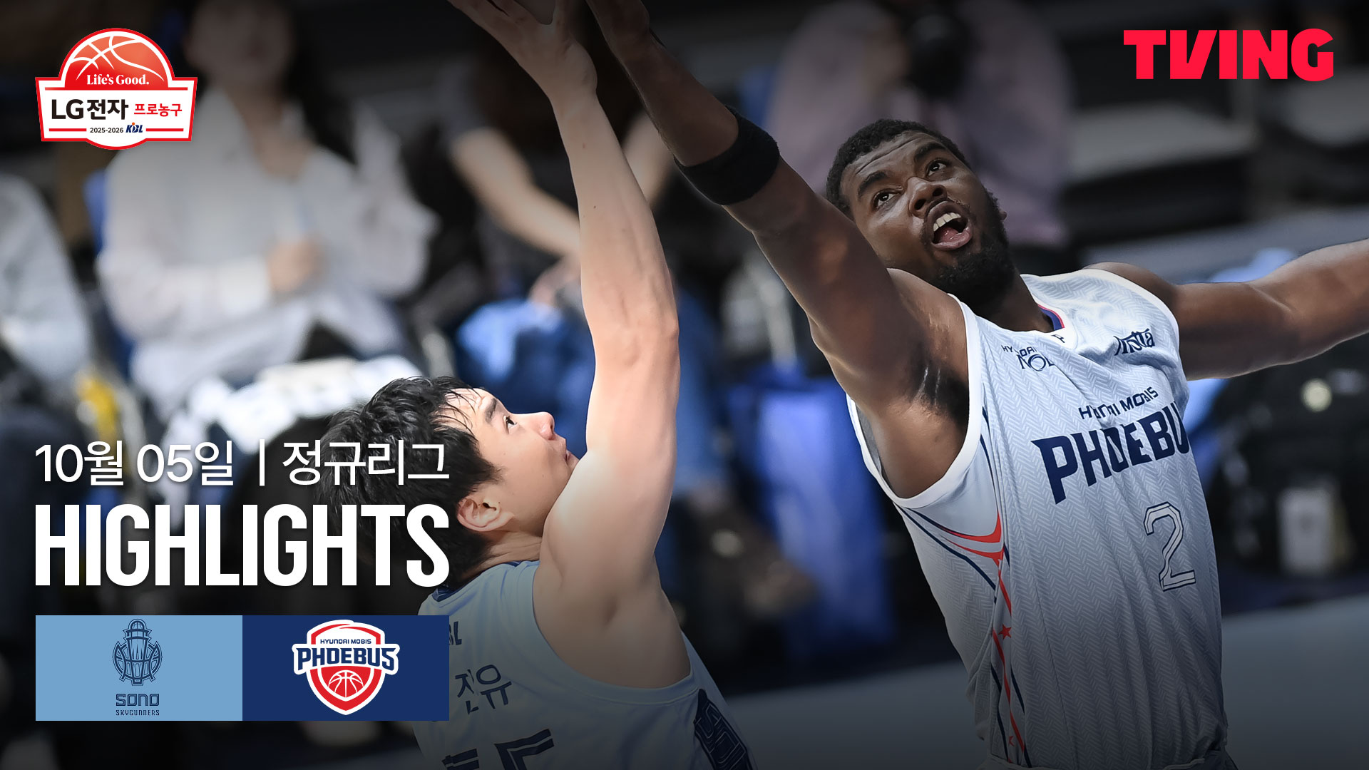 [소노 vs 현대모비스] 10/5 2025-26 KBL 하이라이트 | TVING