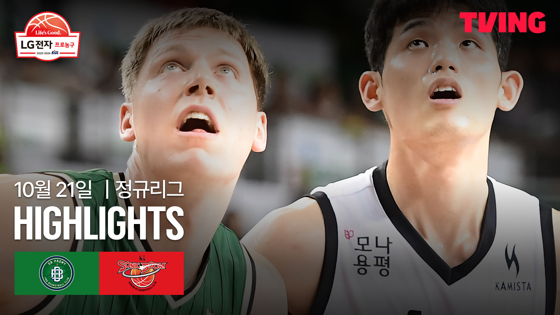 [DB vs KT] 10/21 2025-26 KBL 하이라이트 | TVING