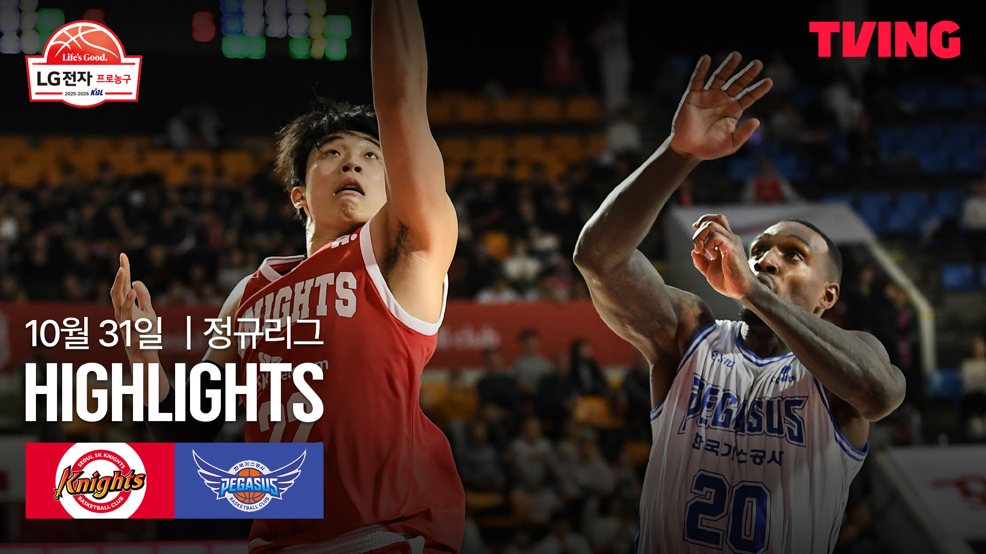 [SK vs 한국가스공사] 10/31 2025-26 KBL 하이라이트 | TVING