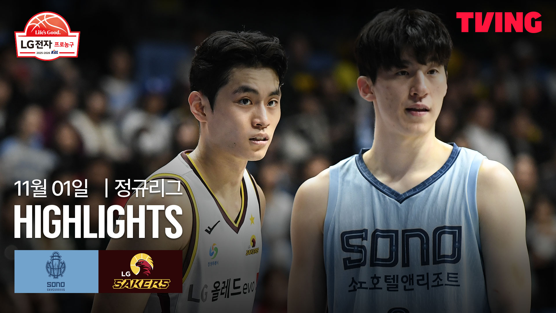 [소노 vs LG] 11/1 2025-26 KBL 하이라이트 | TVING