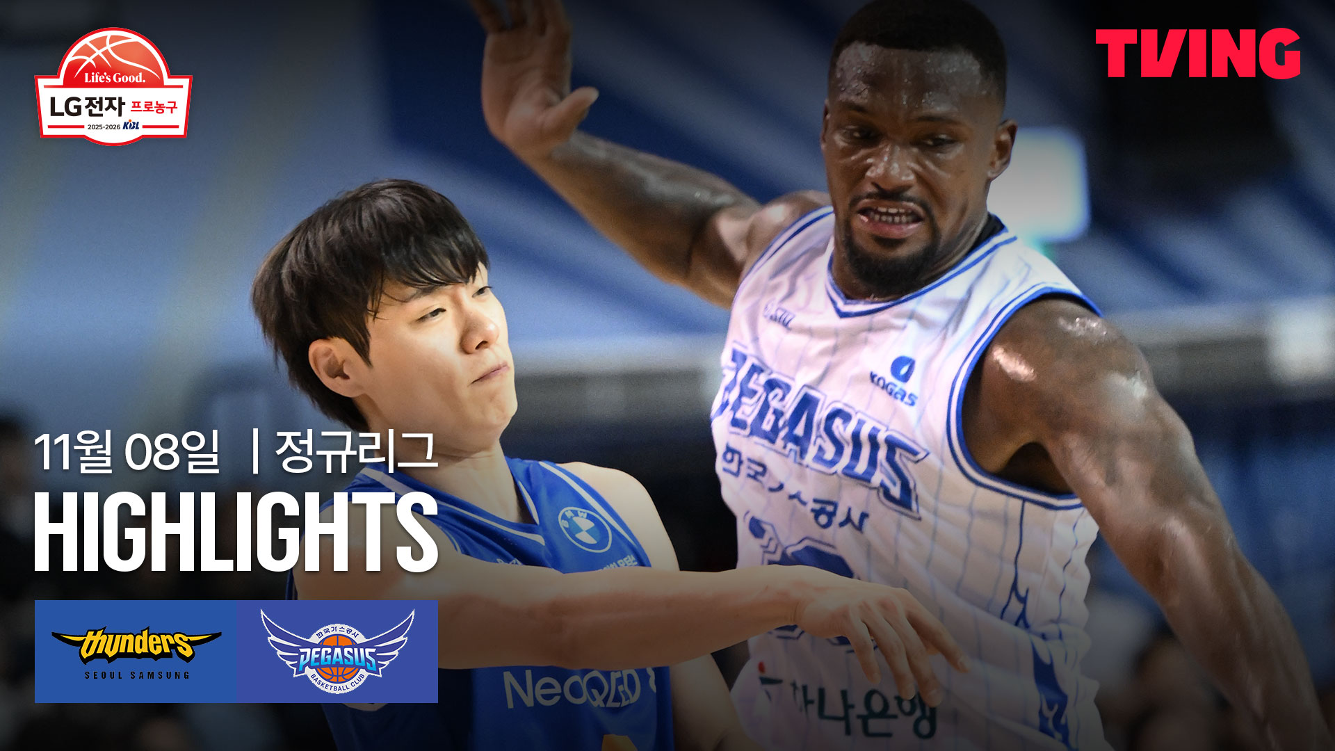 [삼성 vs 한국가스공사] 11/8 2025-26 KBL 하이라이트 | TVING
