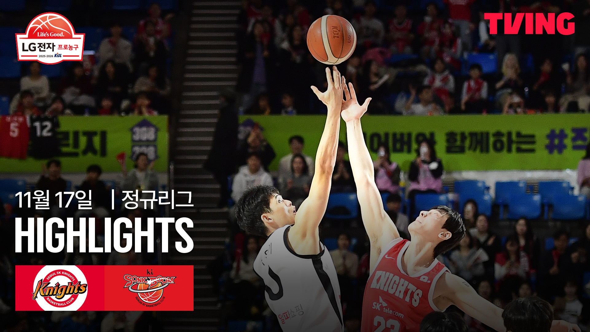 [SK vs KT] 11/17 2025-26 KBL 하이라이트 | TVING
