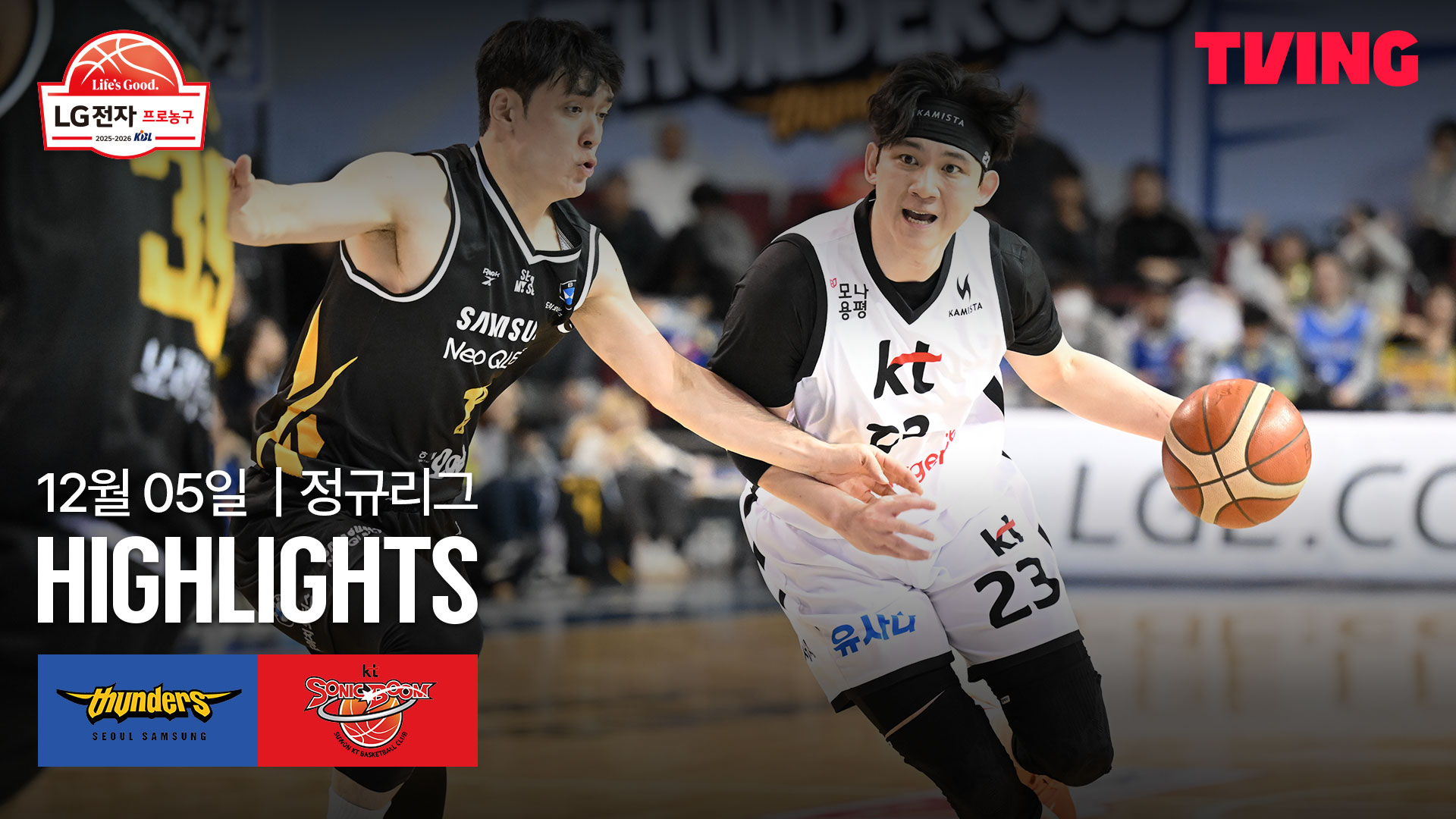 [삼성 vs KT] 12/5 2025-26 KBL 하이라이트 | TVING