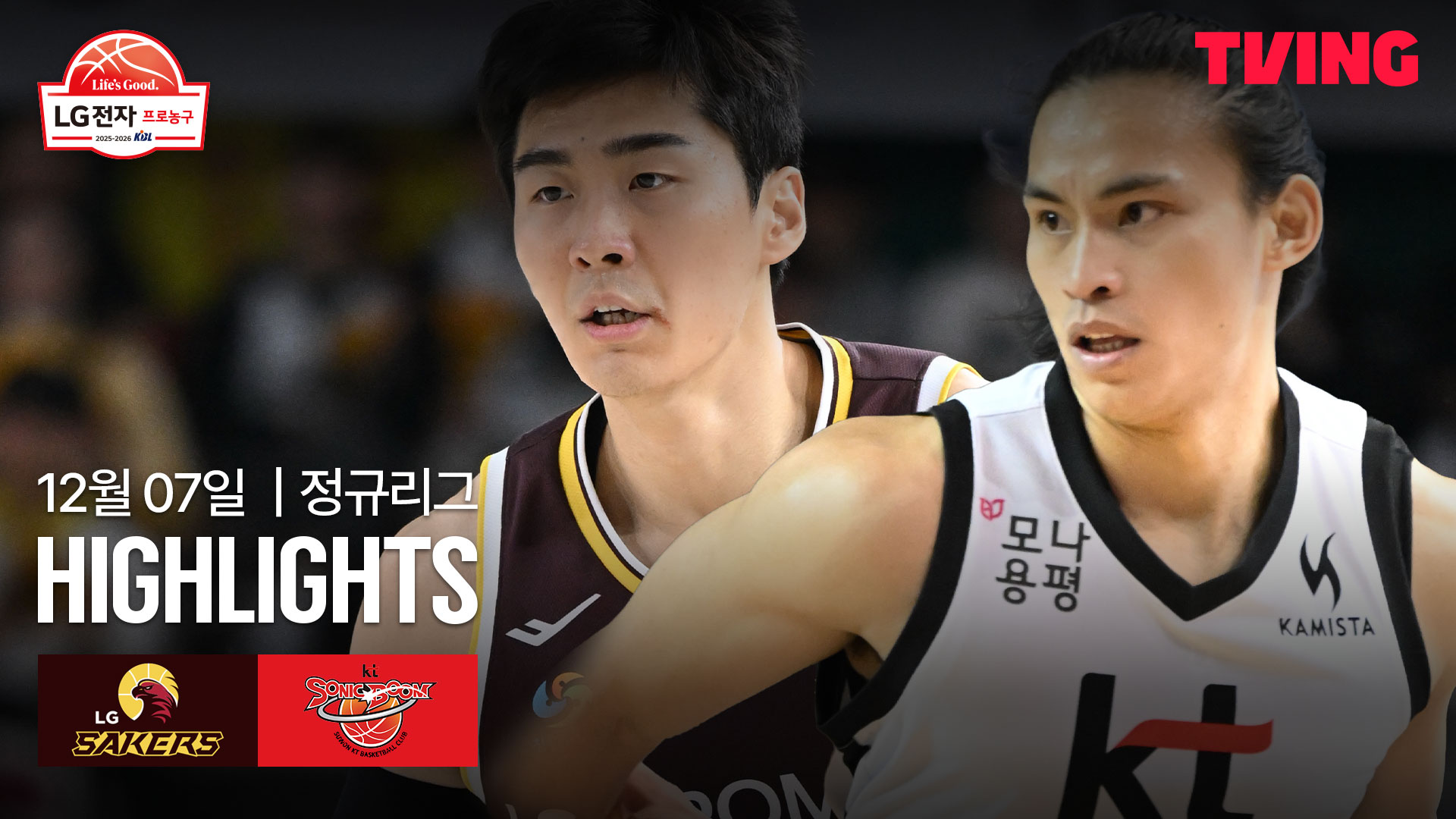 [LG vs KT] 12/7 2025-26 KBL 하이라이트 | TVING
