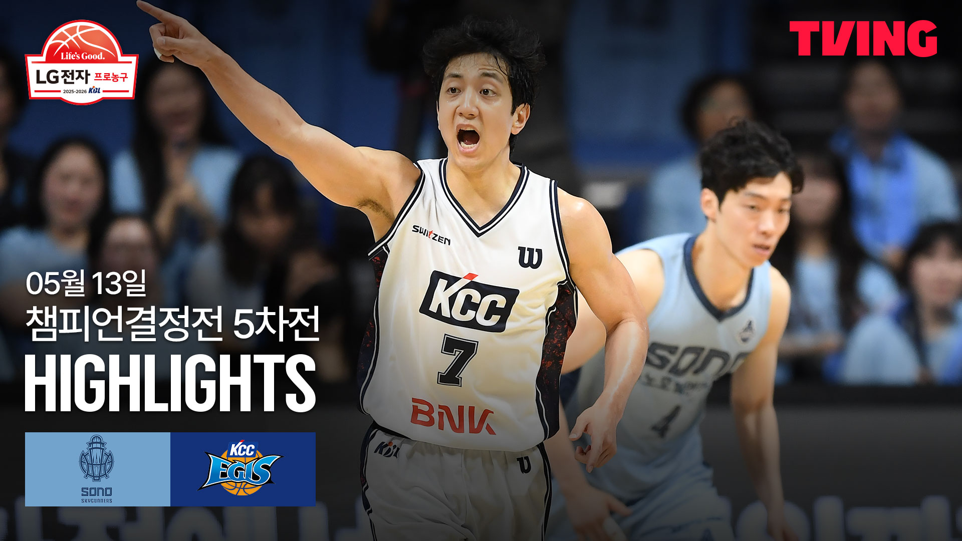 [소노 vs KCC] 5/13 2025-26 KBL 챔피언결정전 5차전 하이라이트 | TVING