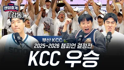 [소노 vs KCC] 5/13 2025-26 KBL 챔피언결정전 5차전 팬덤중계 하이라이트 | TVING