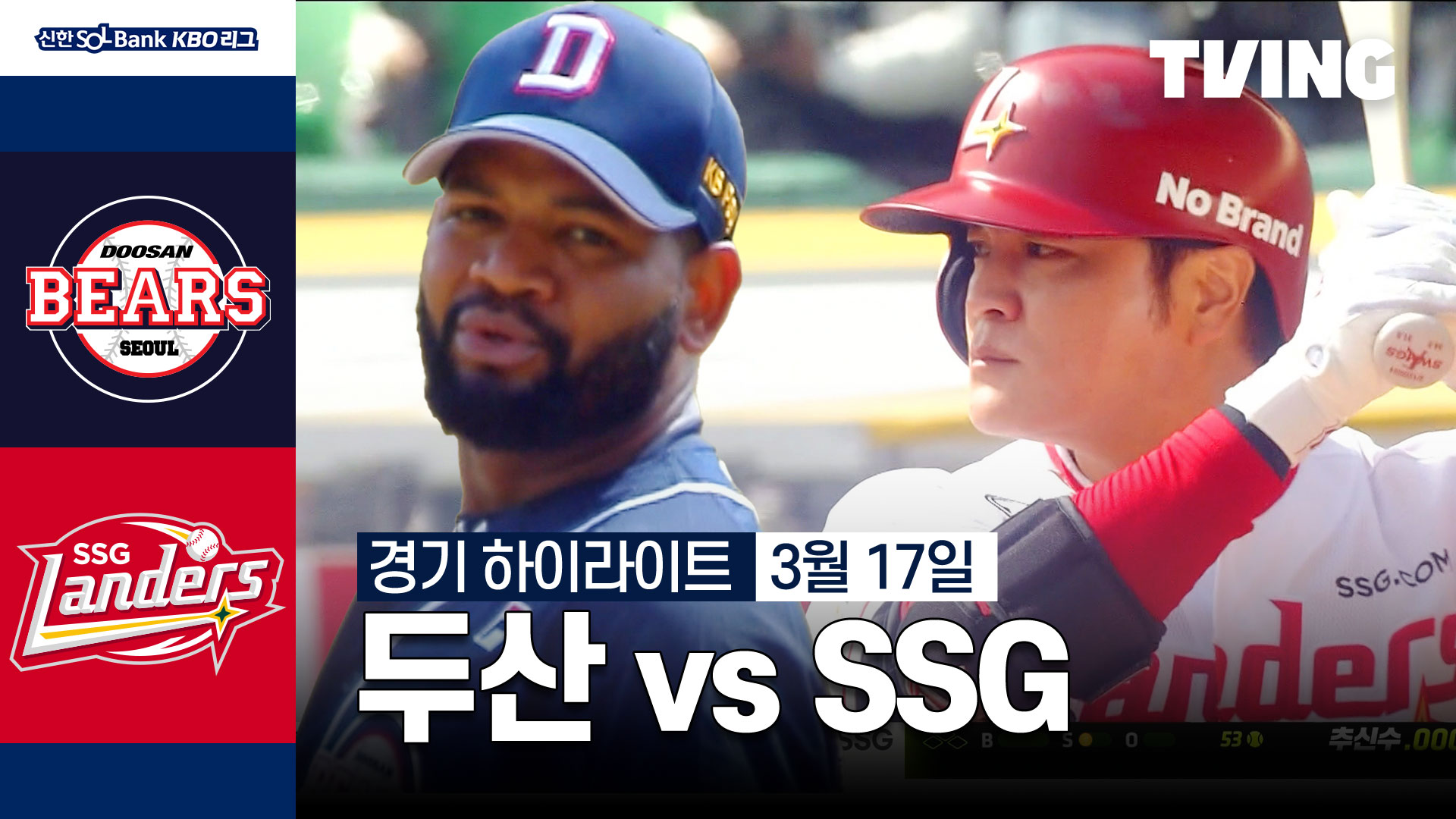 [두산 vs SSG] 2024/3/17 시범경기 하이라이트 | TVING