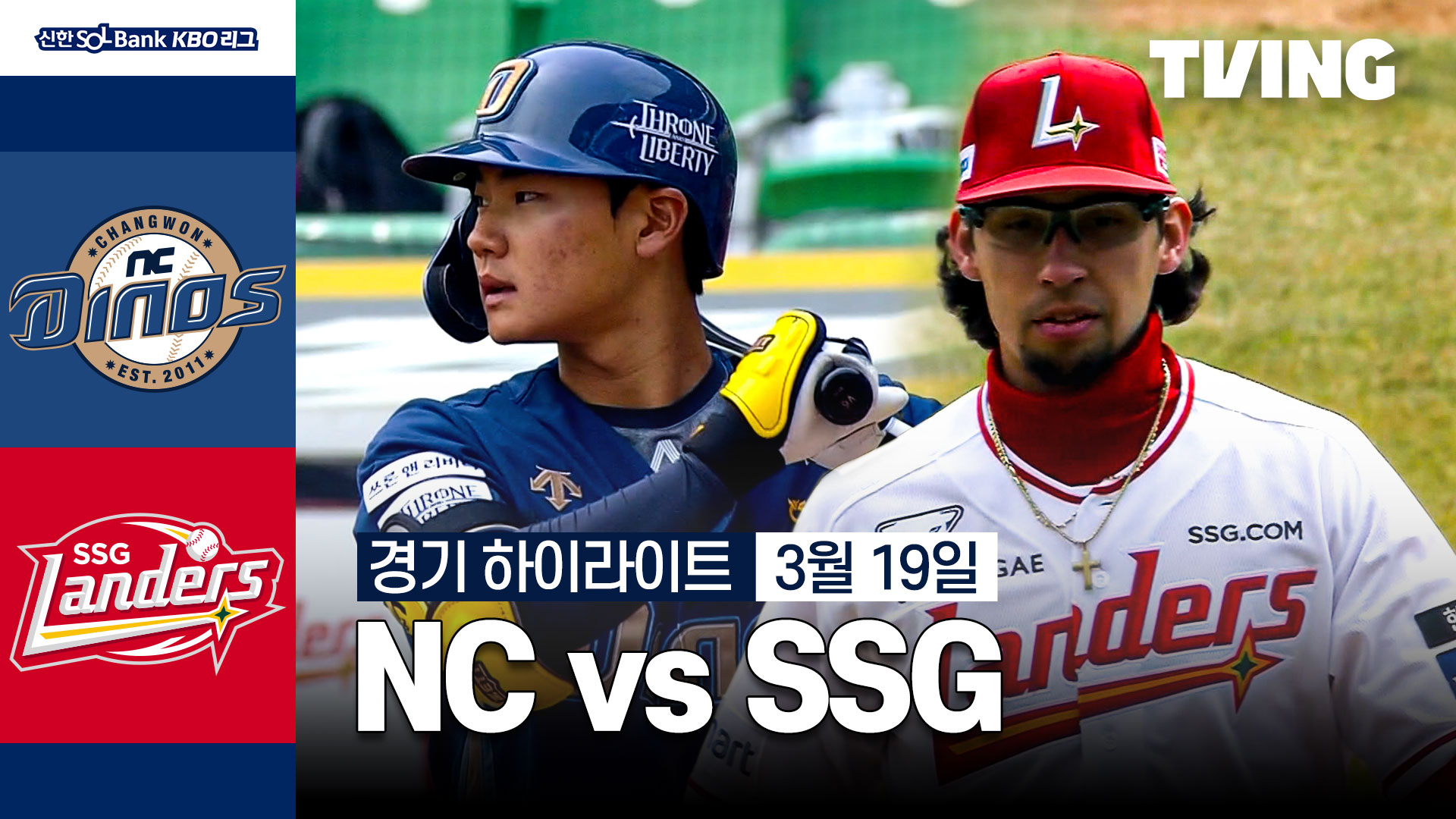 [NC vs SSG] 2024/3/19 시범경기 하이라이트 | TVING