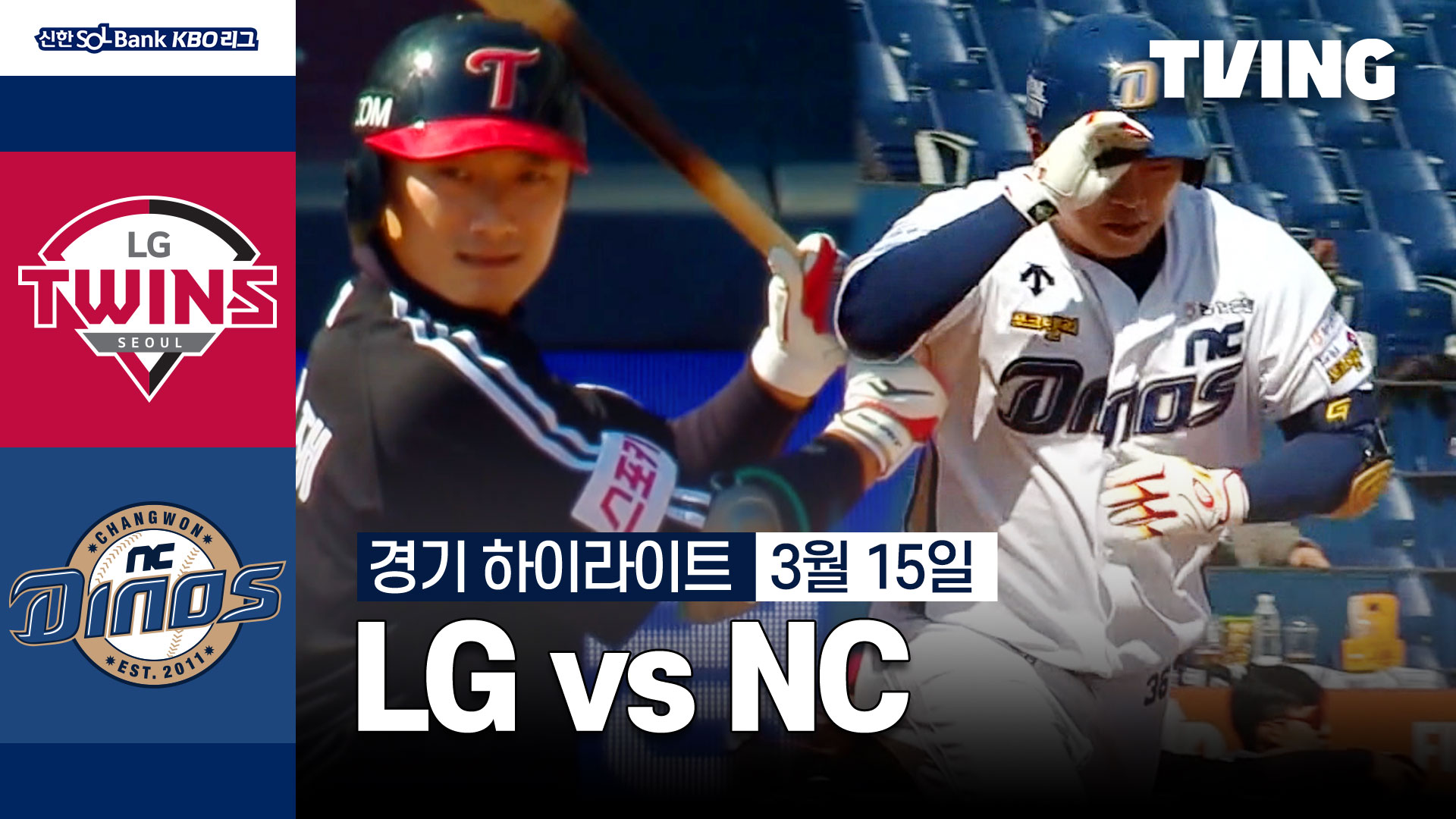 [LG vs NC] 2024/3/15 시범경기 하이라이트 | TVING