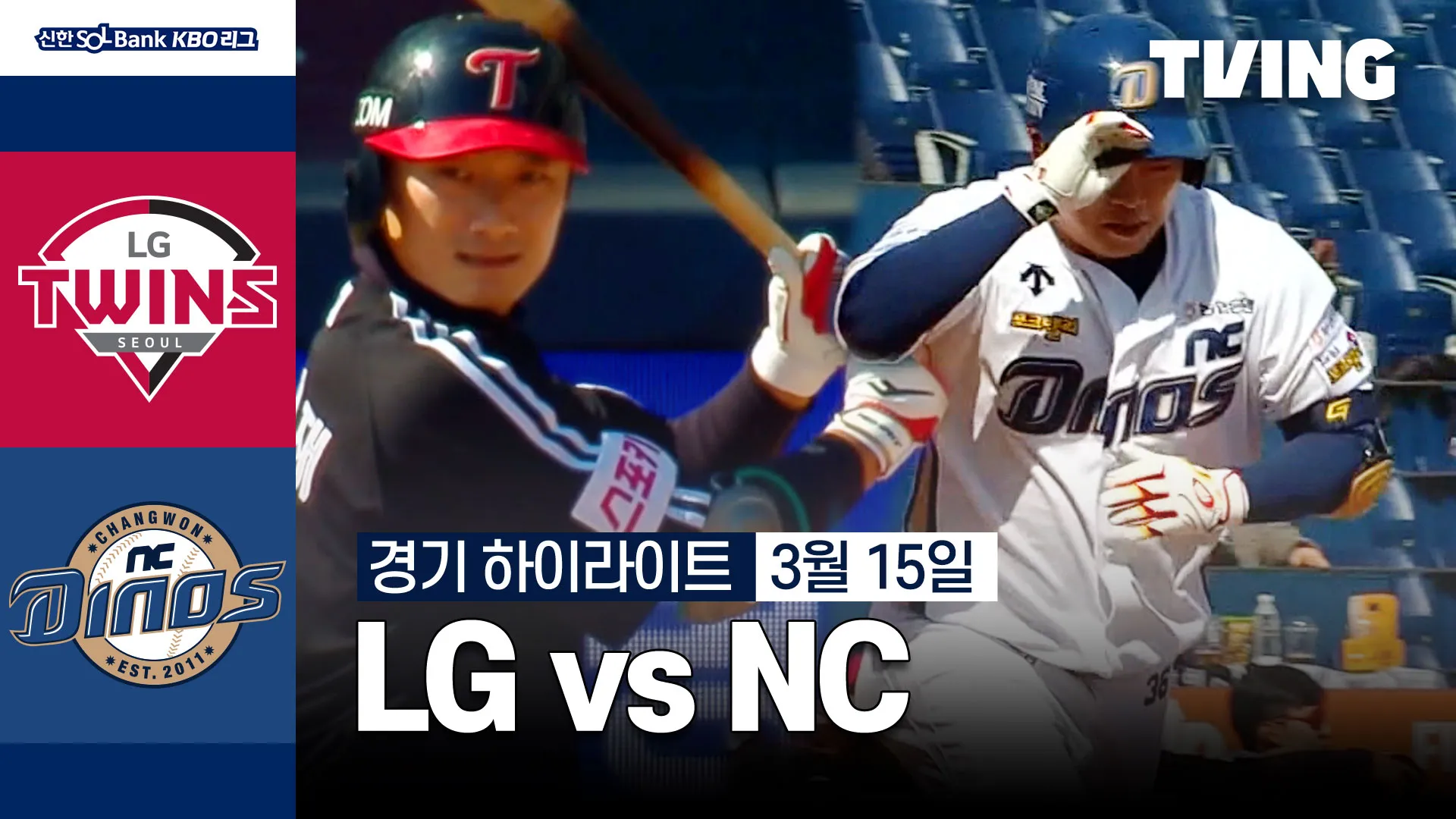 [LG vs NC] 2024/3/15 시범경기 하이라이트 | TVING