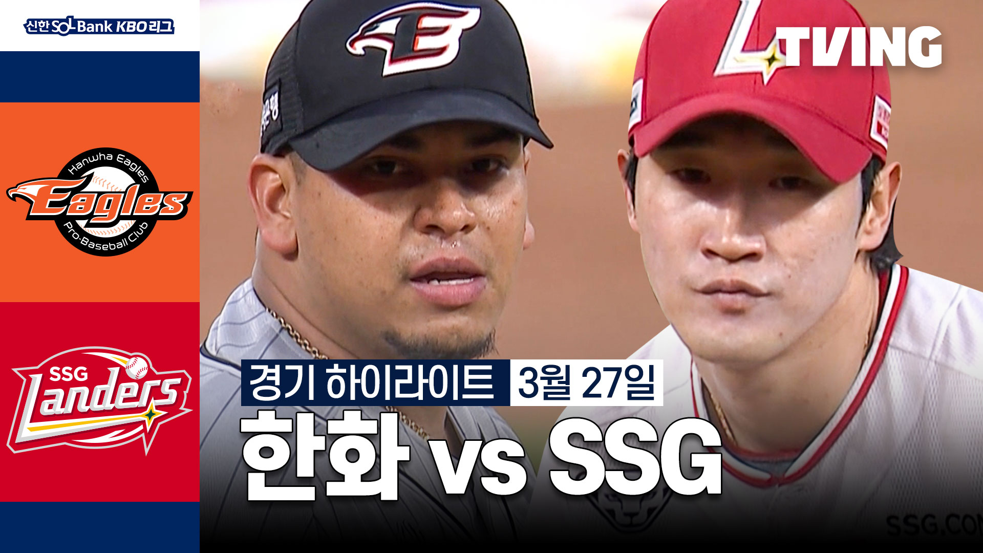 [한화 vs SSG] 2024/3/27 하이라이트 | TVING