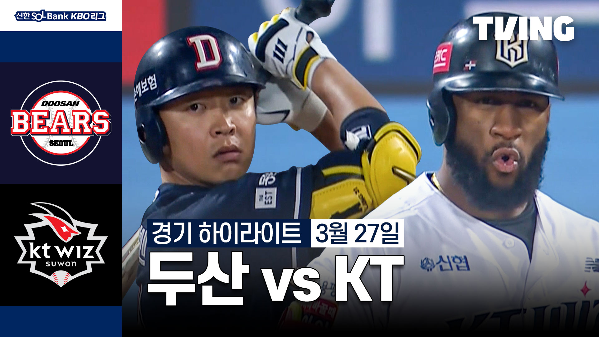 [두산 vs KT] 2024/3/27 하이라이트 | TVING