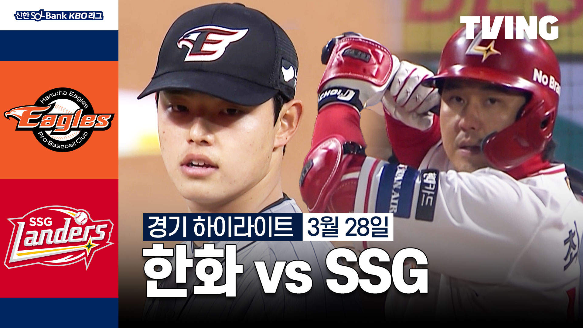 [한화 vs SSG] 2024/3/28 하이라이트 | TVING