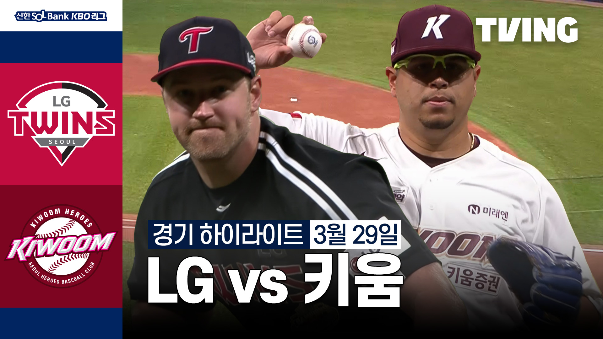 [LG vs 키움] 2024/3/29 하이라이트 | TVING