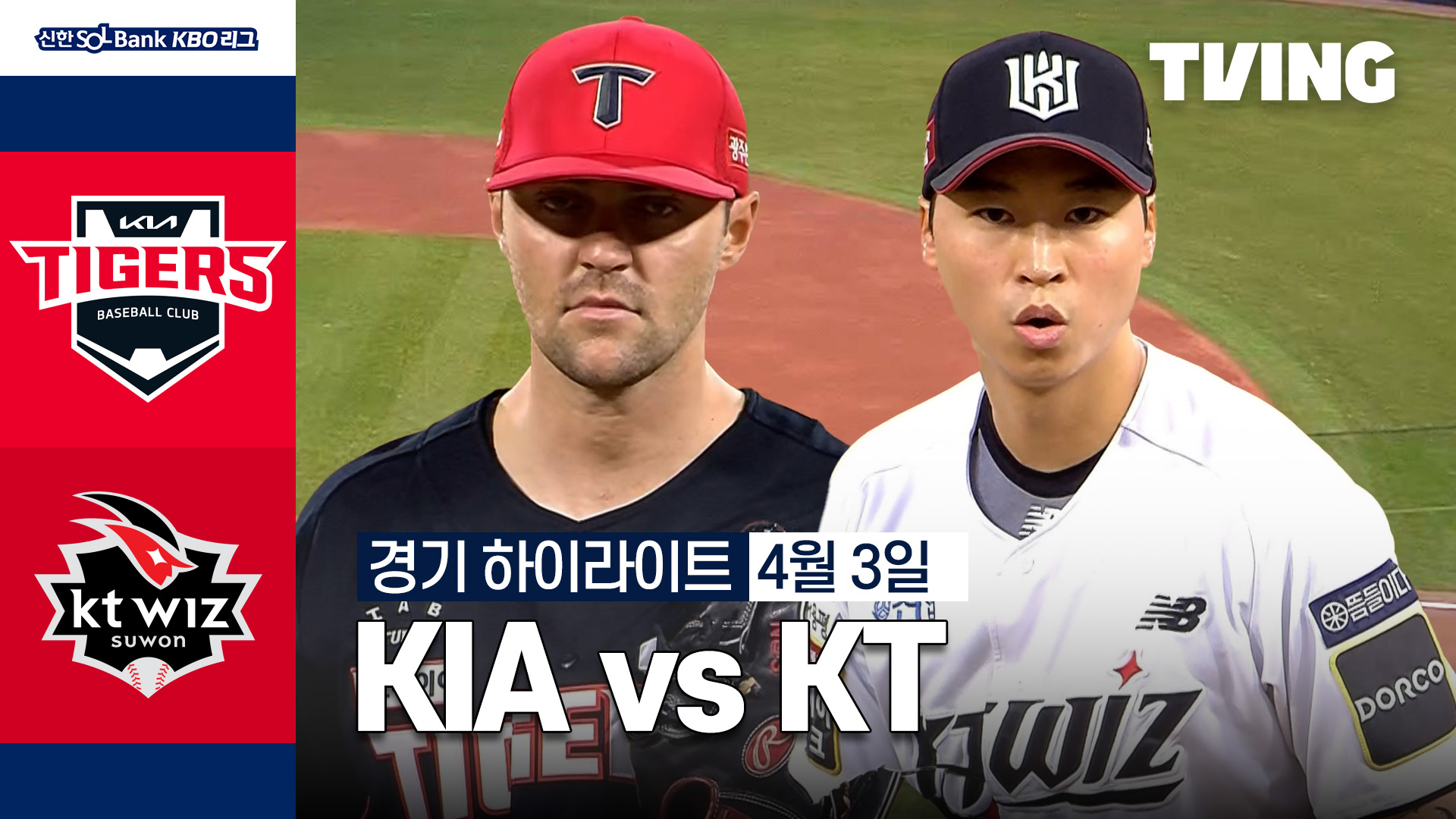 [KIA vs KT] 2024/4/3 하이라이트 | TVING