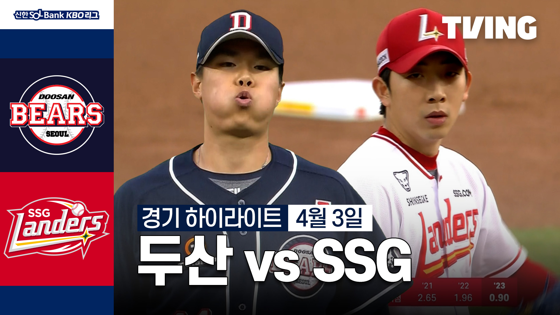 [두산 vs SSG] 2024/4/3 하이라이트 | TVING