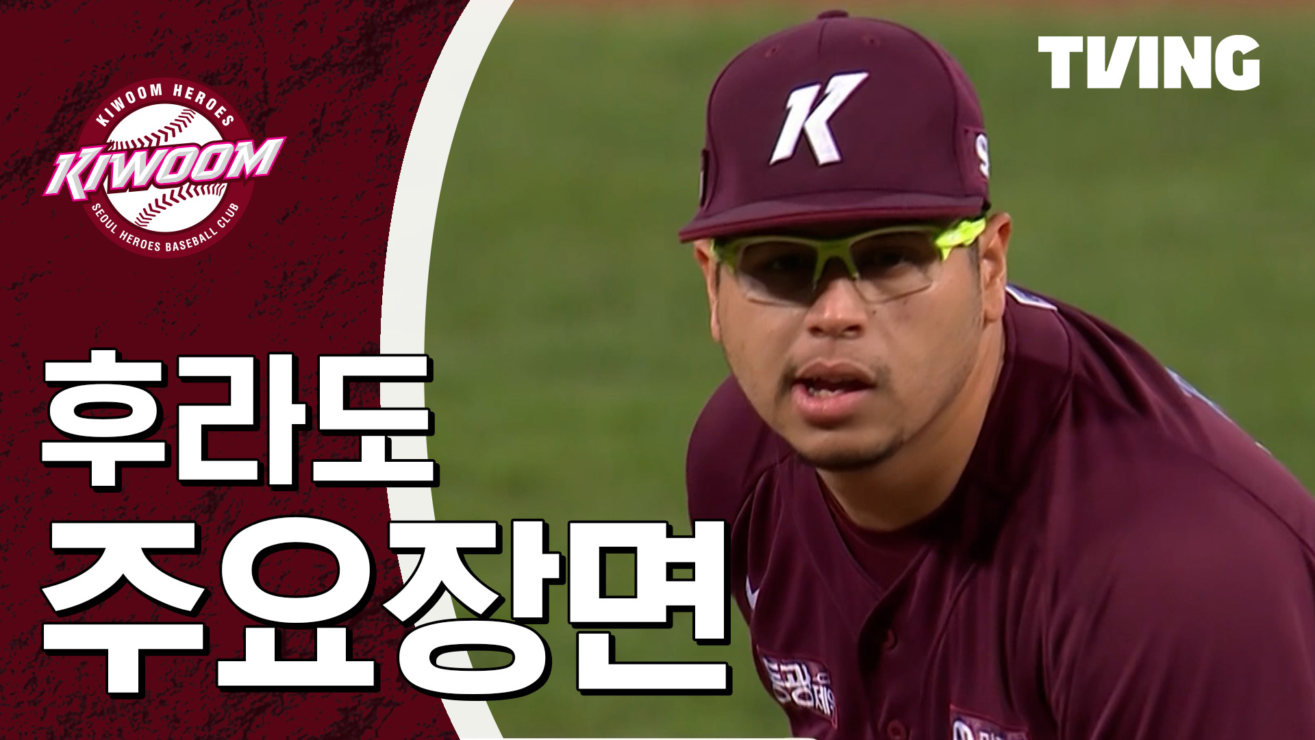 [키움] 2024/4/4 후라도 주요장면 | TVING