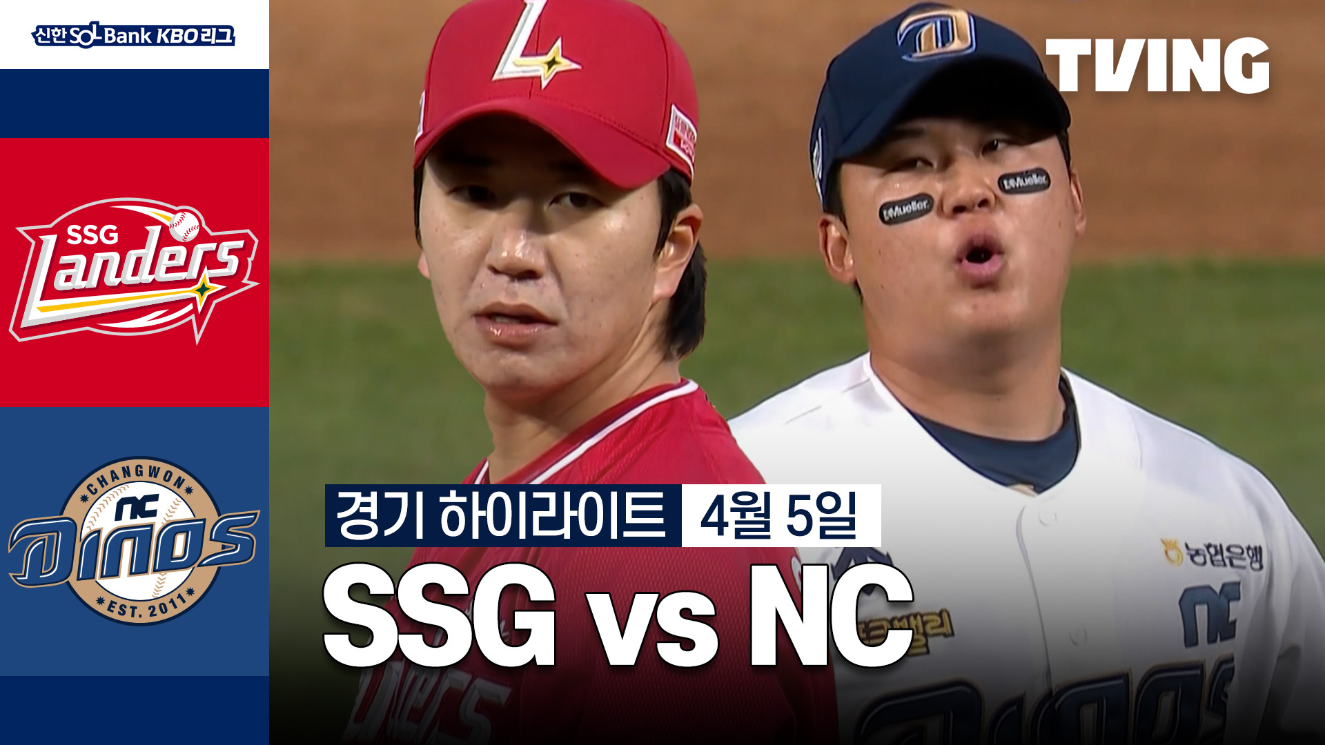 [SSG vs NC] 2024/4/5 하이라이트 | TVING