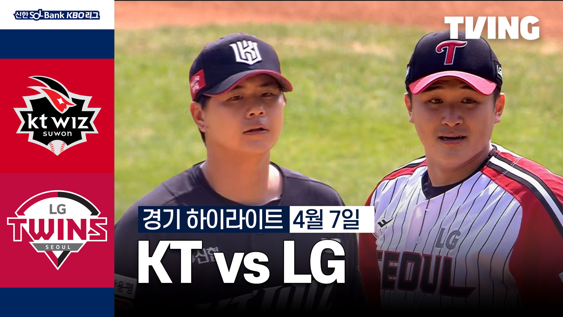[KT vs LG] 2024/4/7 하이라이트 | TVING