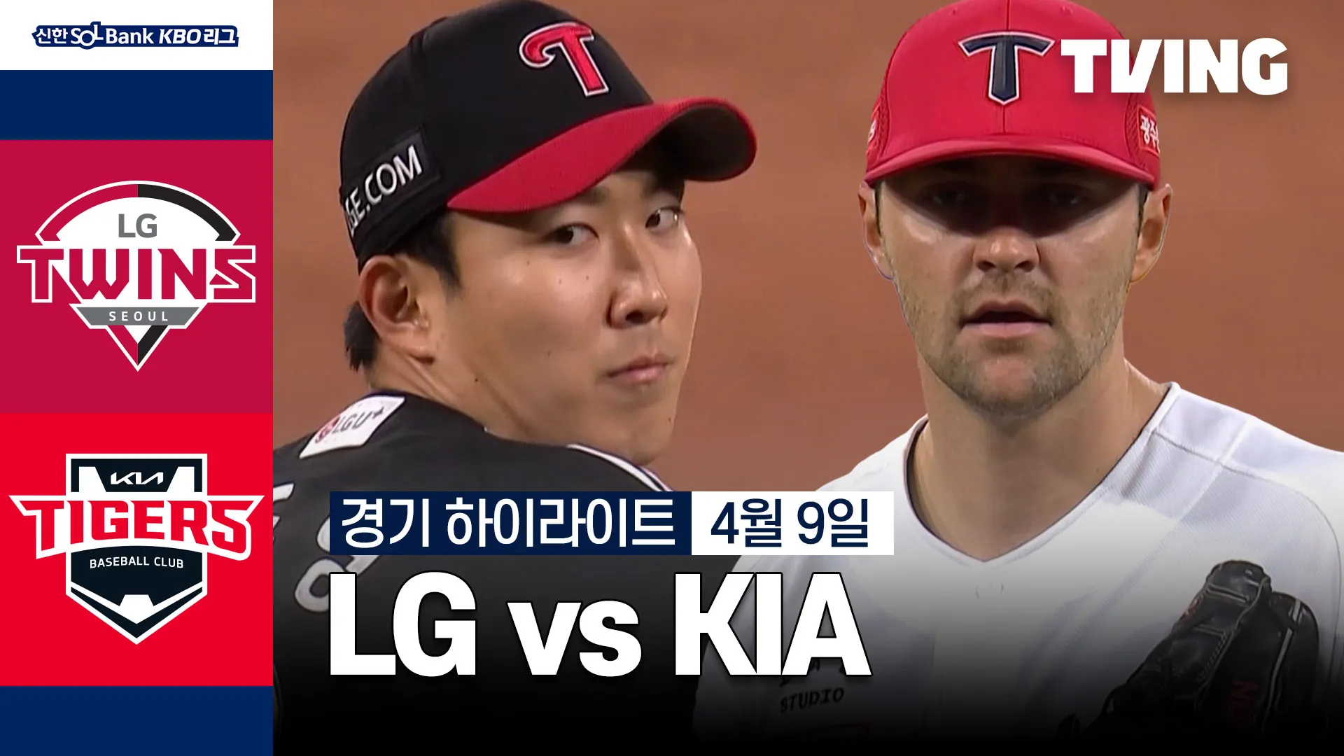 [LG vs KIA] 2024/4/9 하이라이트 | TVING
