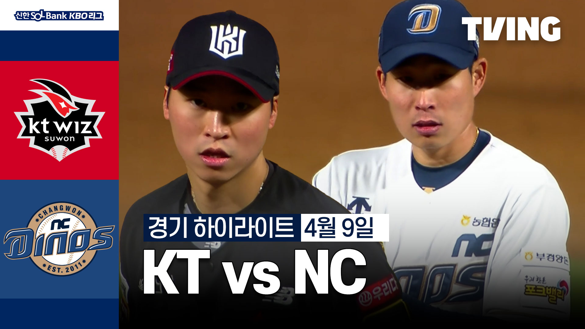 [KT vs NC] 2024/4/9 하이라이트 | TVING