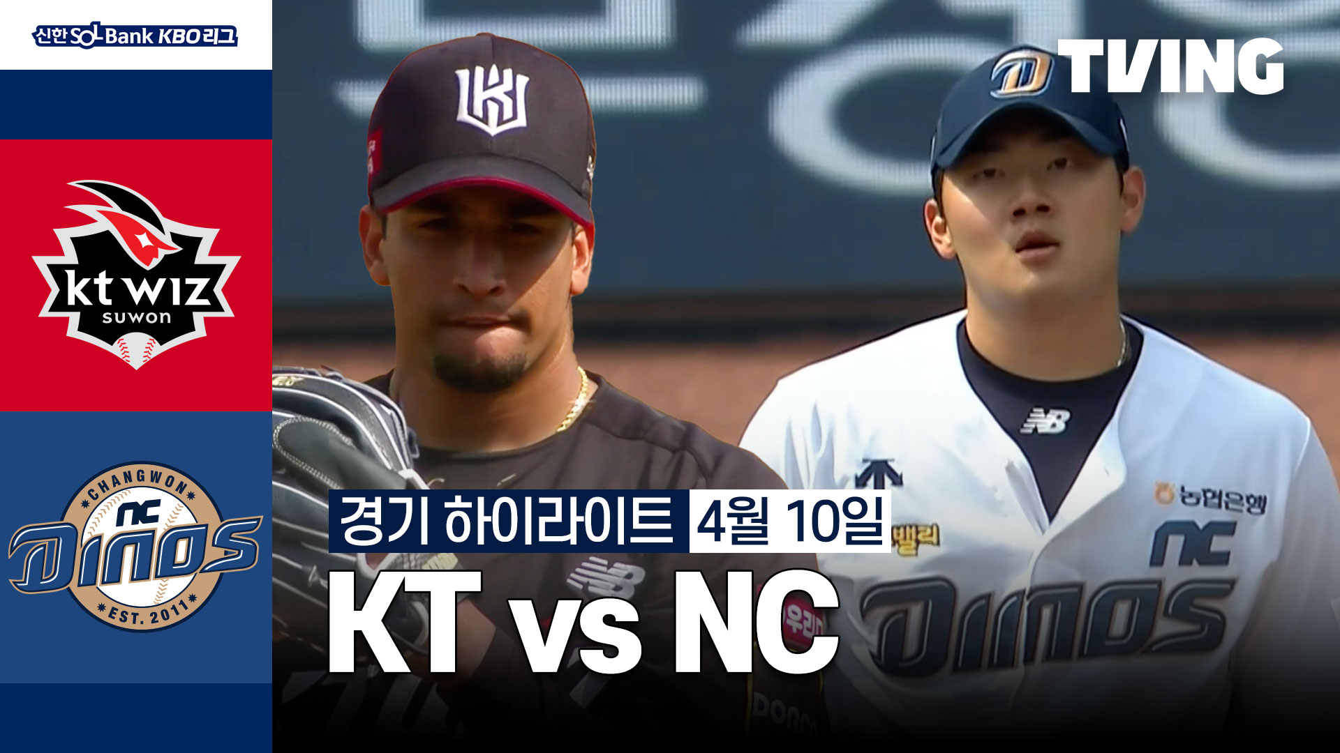 [KT vs NC] 2024/4/10 하이라이트 | TVING