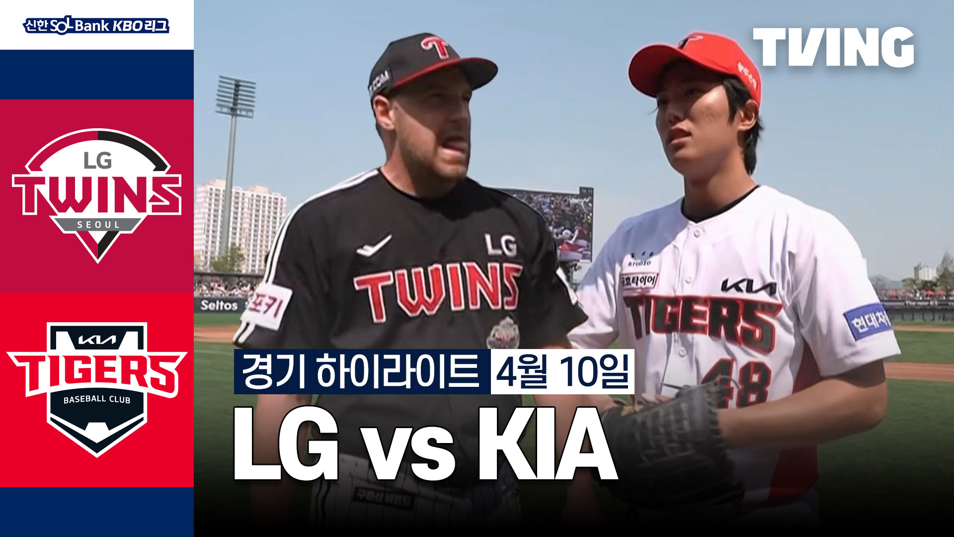 [LG vs KIA] 2024/4/10 하이라이트 | TVING