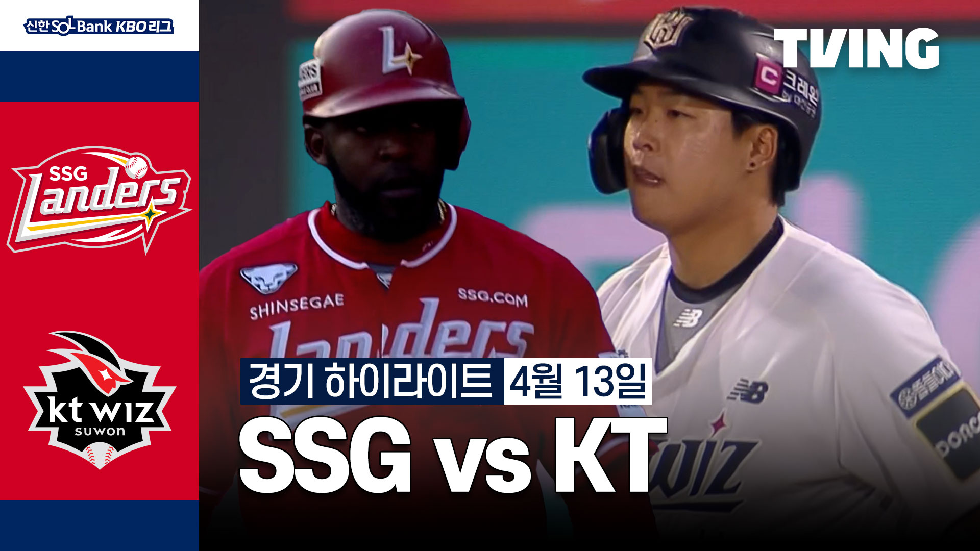[SSG vs KT] 2024/4/13 하이라이트 | TVING